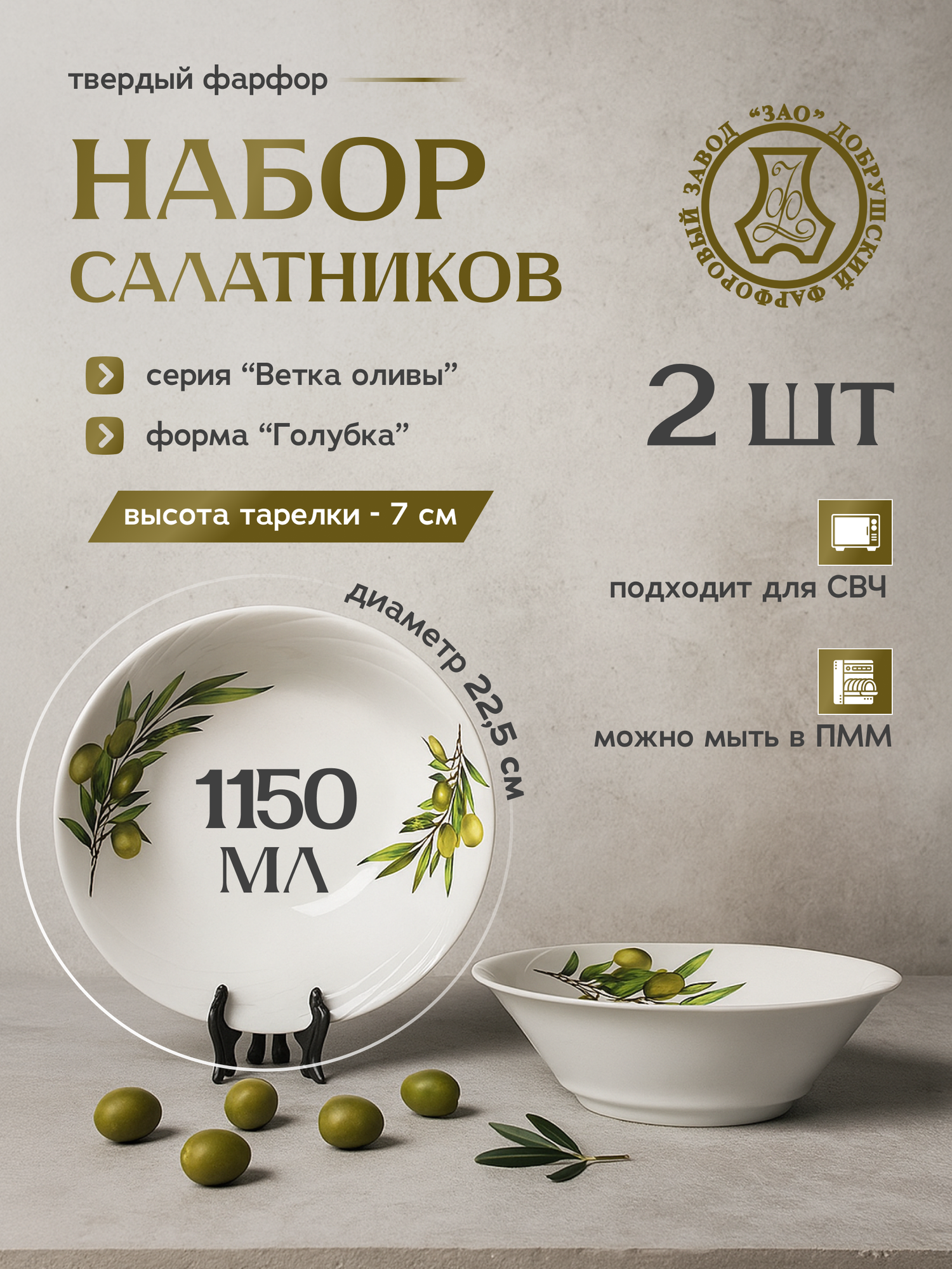 Набор фарфоровых салатников 2 шт. 1200 мл. "Ветка оливы" ф. Голубка