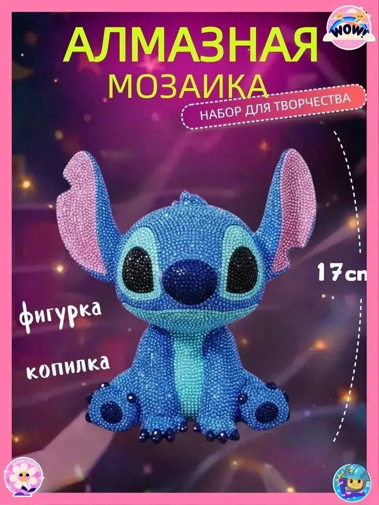 Набор для творчества алмазная мозаика Стич 3D фигурка копилка из ABS пластика
