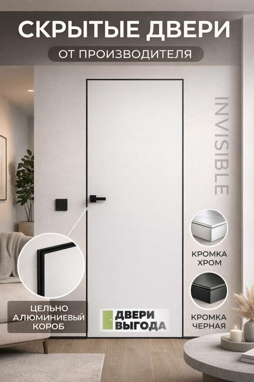 Скрытая дверь invisible 600x2300, алюминиевый короб, под покраску, комплект с петлями и магнитным замком черная кромка (П) на себя
