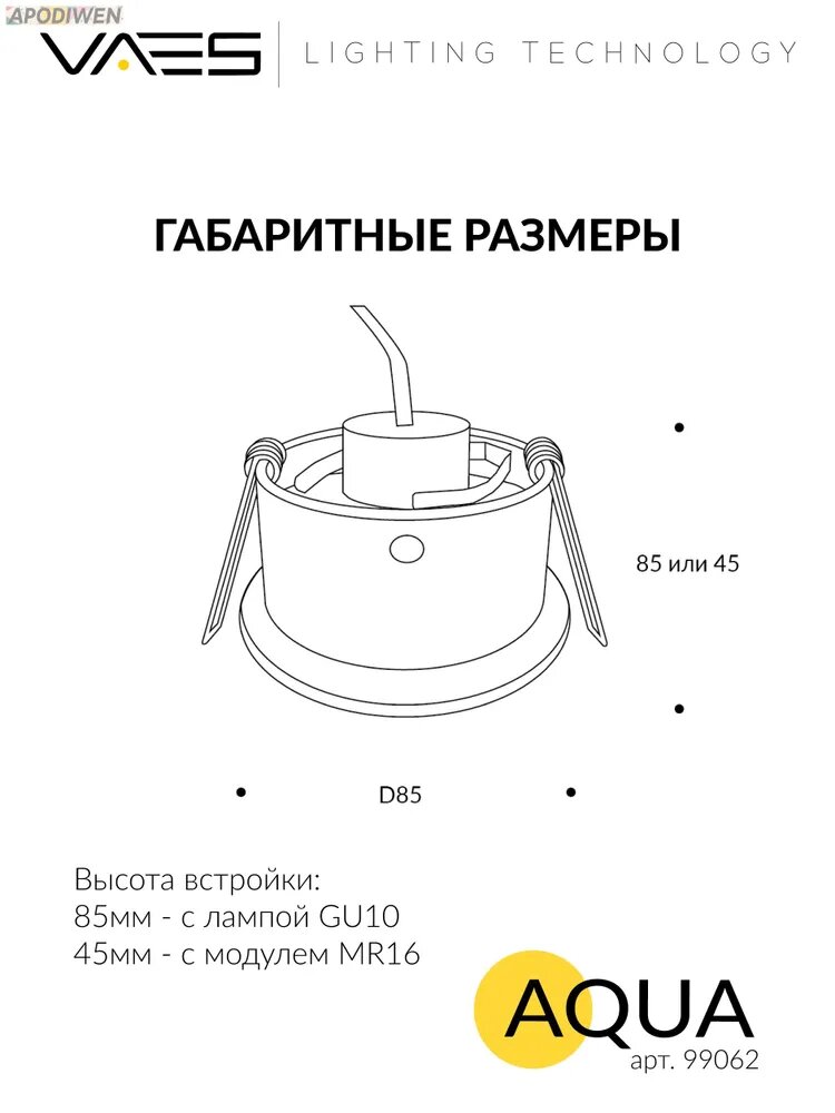 VAES AQUA Встраиваемый влагозащищенный светильник GU10 50 Вт Белый для ванной и кухни Ø85x45мм — фото 1