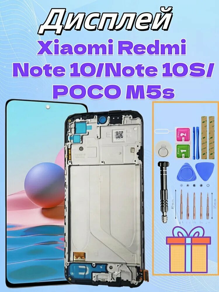Дисплей Для Xiaomi Redmi Note 10 (M2101K7AG) / Note 10S M2101K7BG / Poco M5s (2207117BPG) с рамкой черное TFT