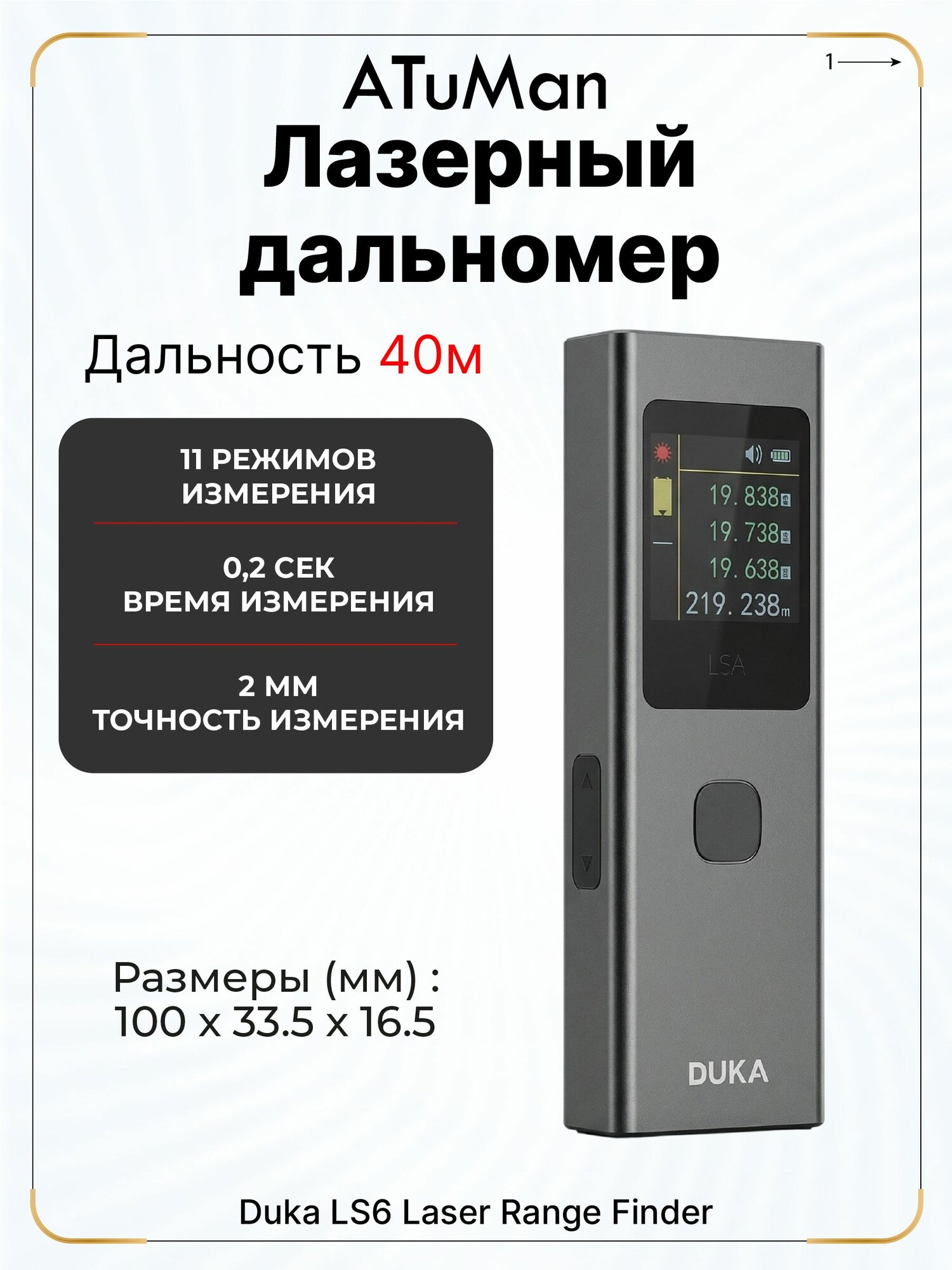 Лазерный дальномер ATuMan Duka LS6 Laser Range Finder