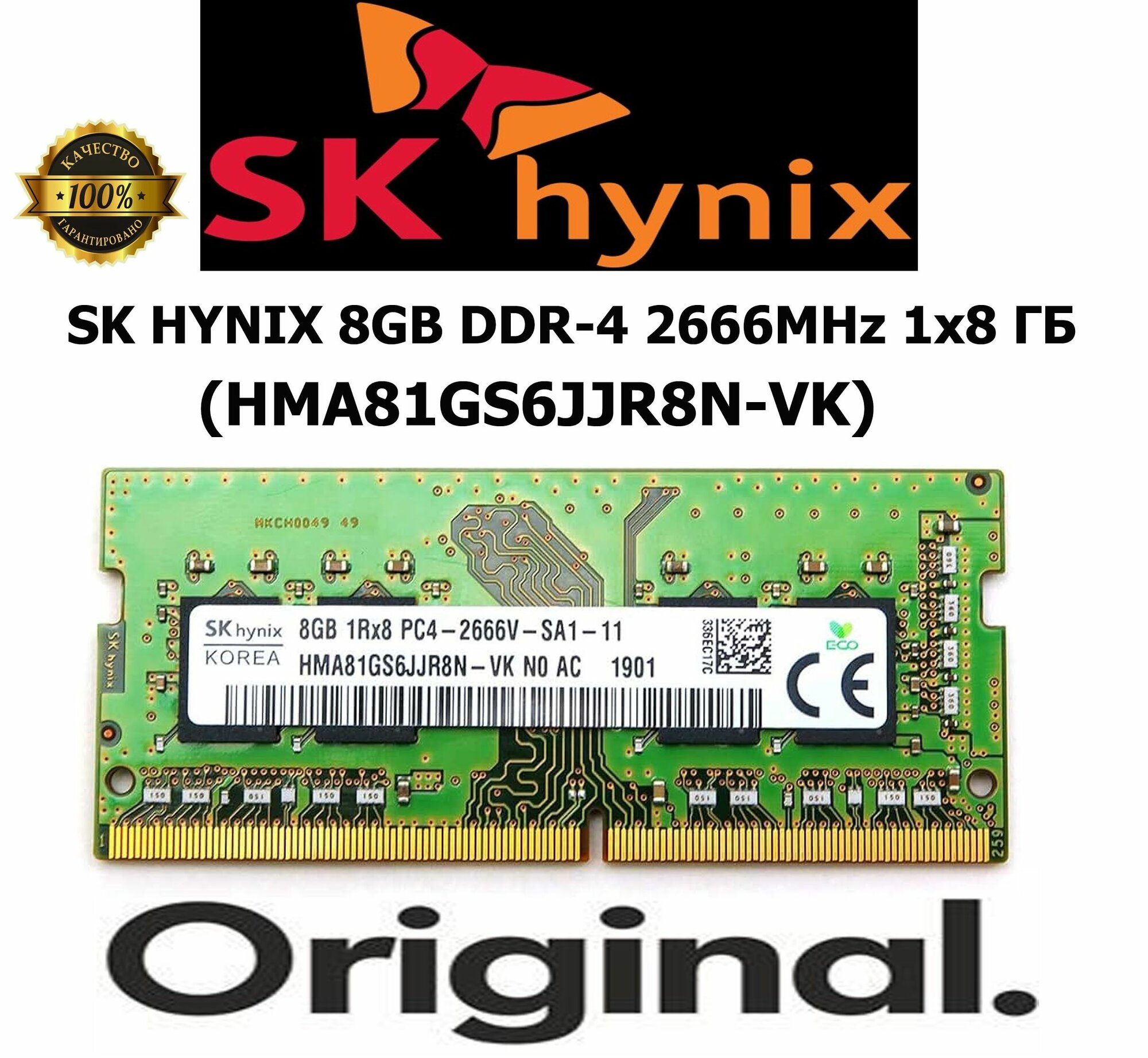 Оперативная память SK HYNIX DDR4 8Gb 2666MHz 1x8 ГБ (HMA81GS6JJR8N-VK)