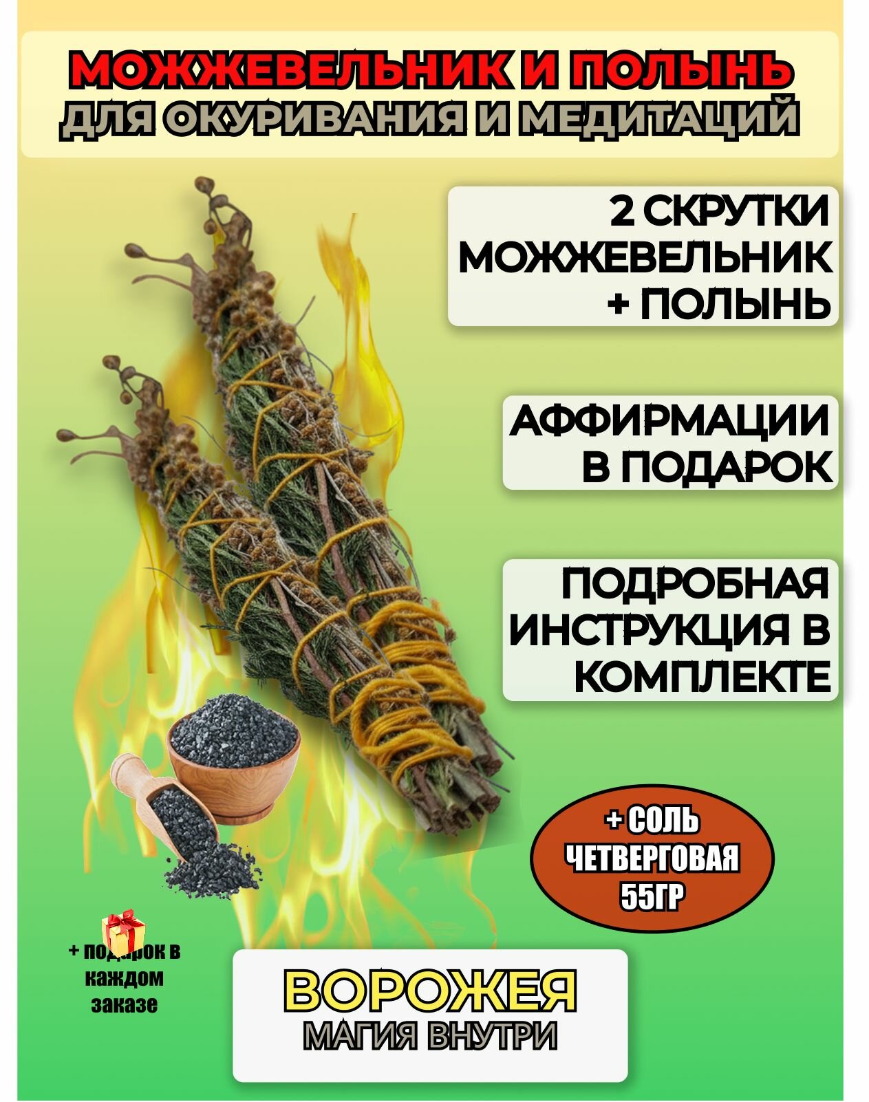 Набор благовоний "Магия денег", можжевельник + полынь, 2 скрутки, время горения 1,5 ч