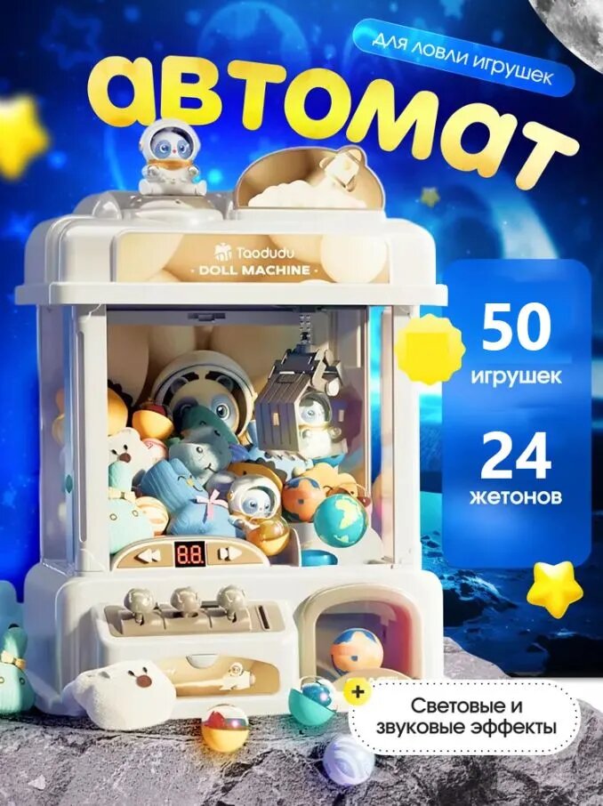 Автомат с игрушками IVIOOND Игровой автомат Хватайка, Интерактивная игрушка, Подарок ребенку