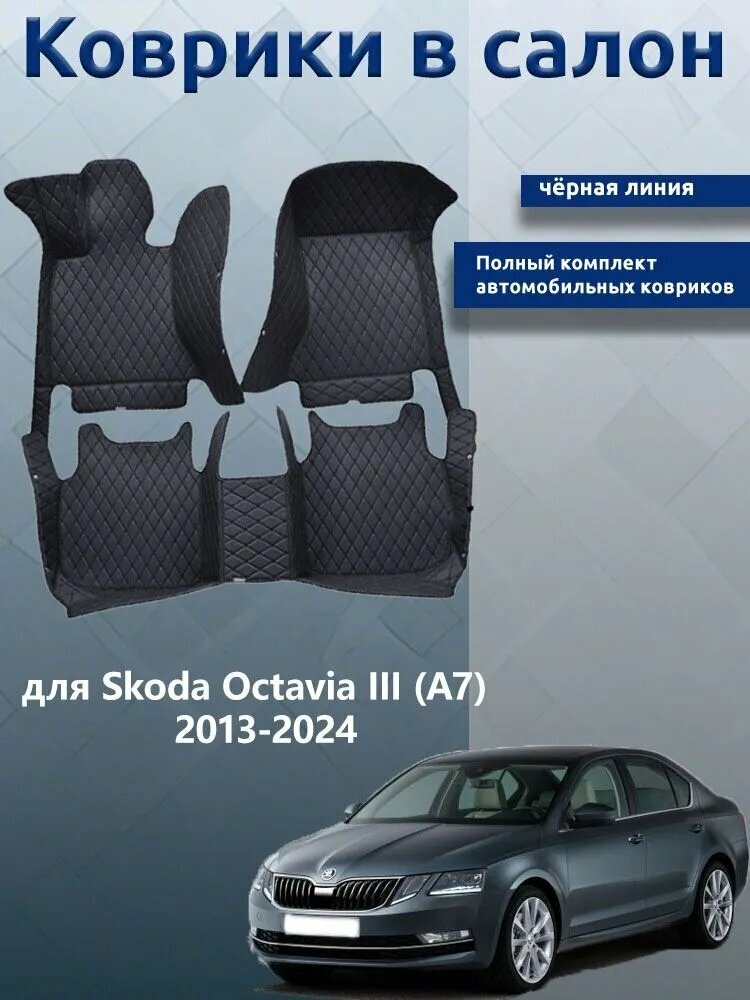 Коврики в салон автомобиля, Искусственные материалы, 1 шт.