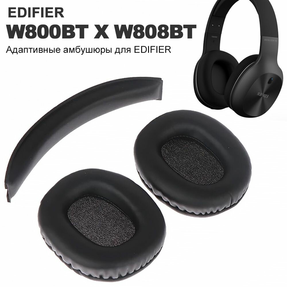 Амбушюры Edifier W600 660BT W800BT W830 W800X W808BT K800 K830 K815P K841P G1 повязки для наушников для Edifier W серии для Edifier K серии для G1