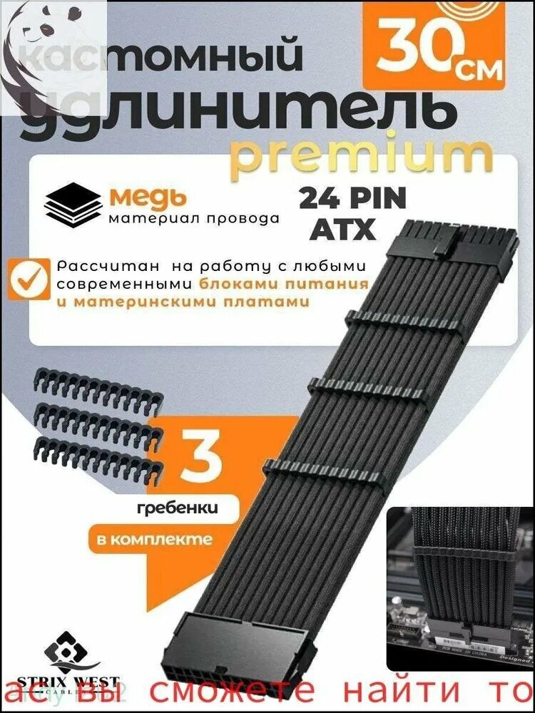 Кабель для компьютерной периферии ATX 20+4-pin/ATX 20+4-pin, 0.3 м, черный
