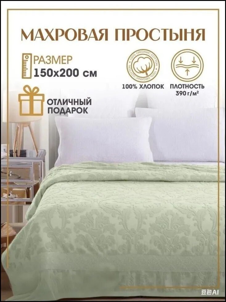 Простыня стандартная, Жаккард, 150x200 см, 100% Хлопок, Фисташковый цвет
