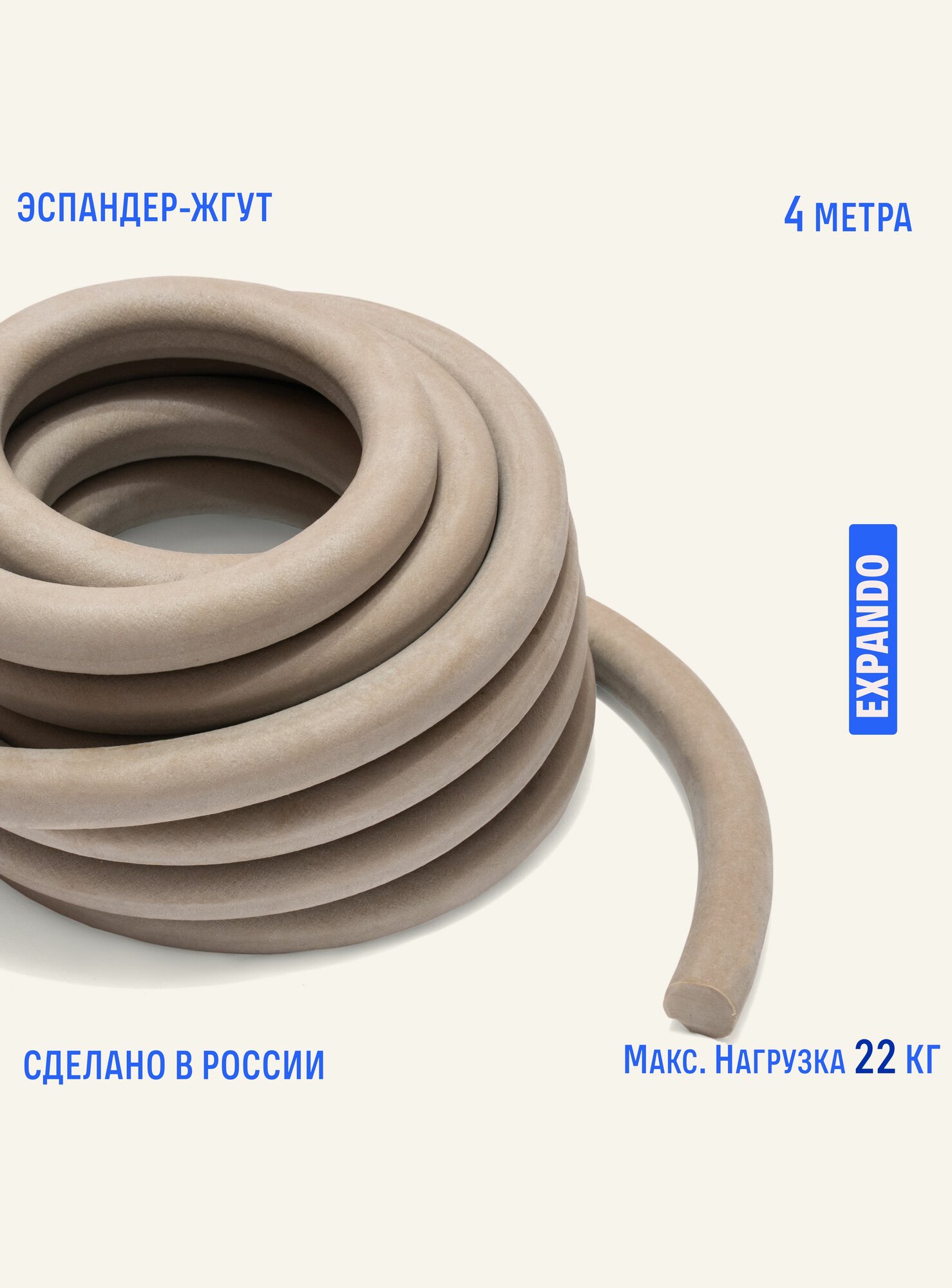 EXPANDO Эспандер , 1 шт, 22 кг