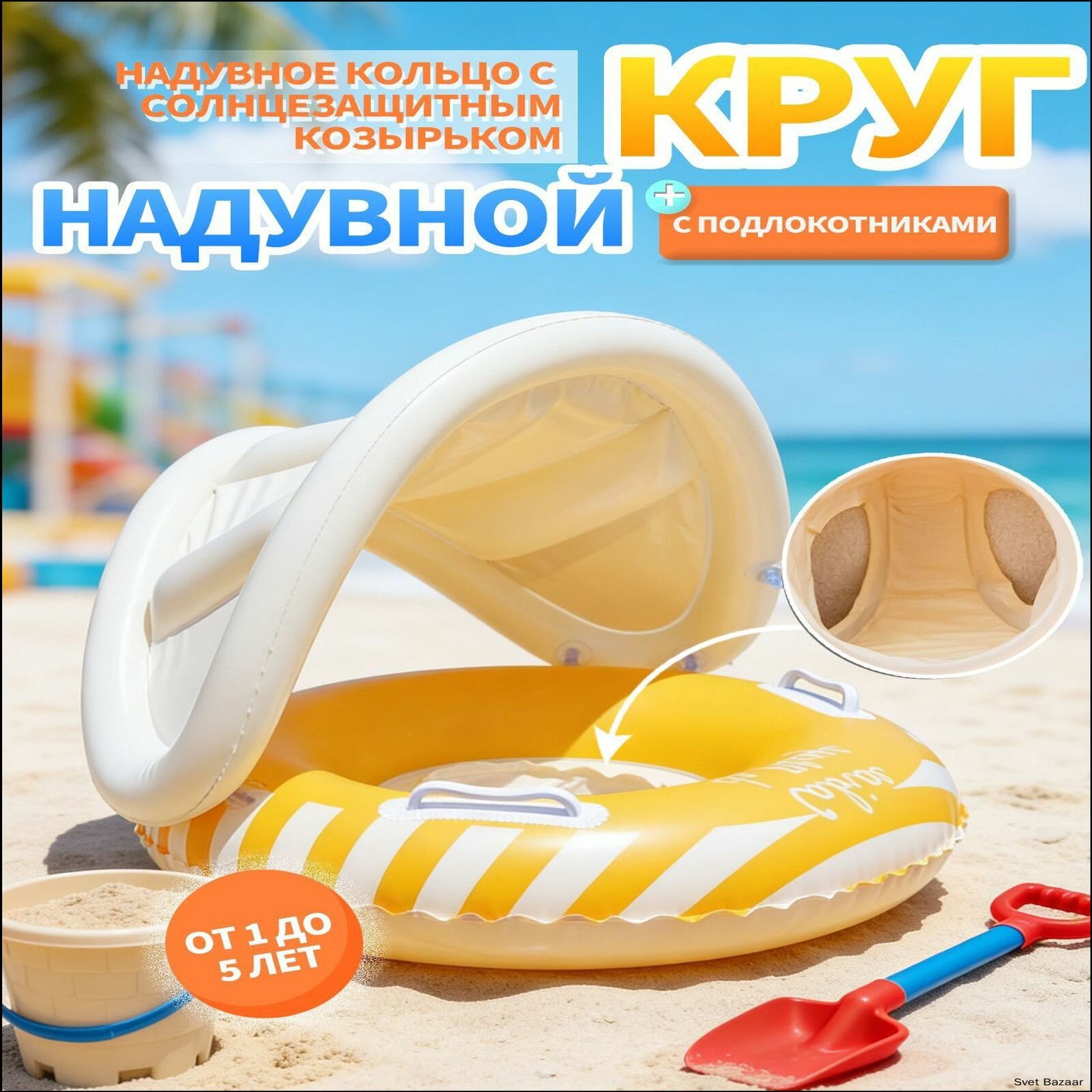 Эксклюзивный детский круг для плавания с ретродизайном, оснащенный солнцезащитным козырьком, удобными ручками и безопасным клапаном