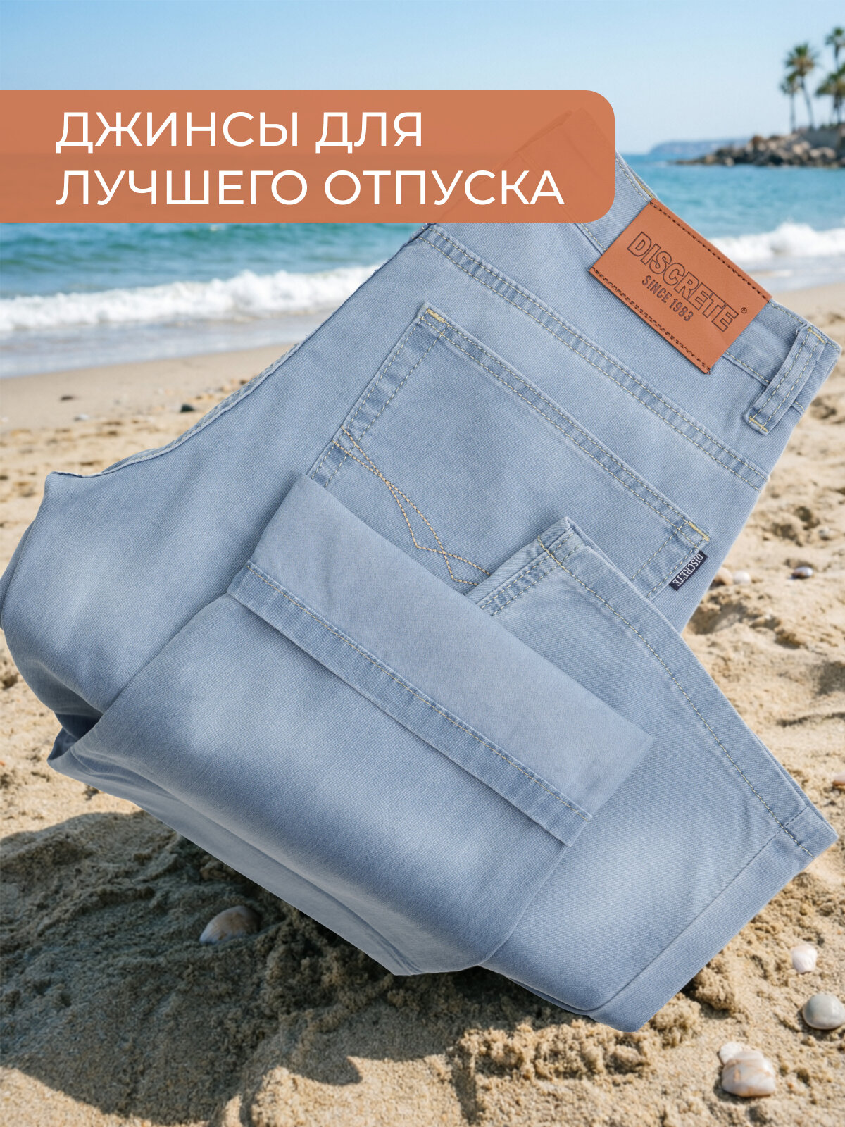 Джинсы классические 