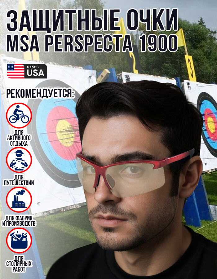 Очки производство MSA открытые, защитные Perspecta 1900, зеркальные золотые линзы