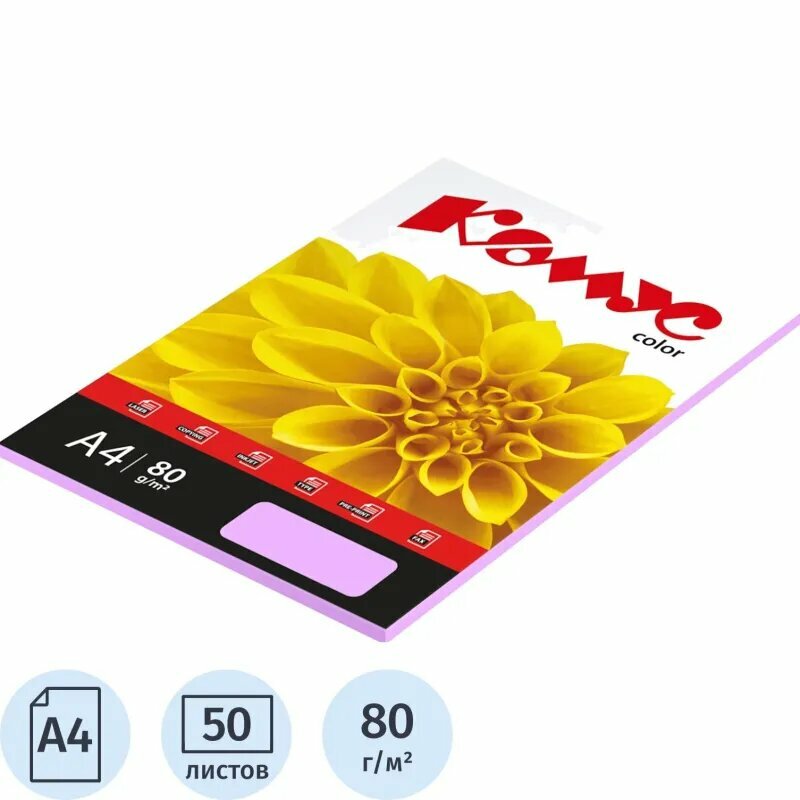 Бумага цветная Комус Color (лаванда пастель), 80г, А4, 50 л, 619939