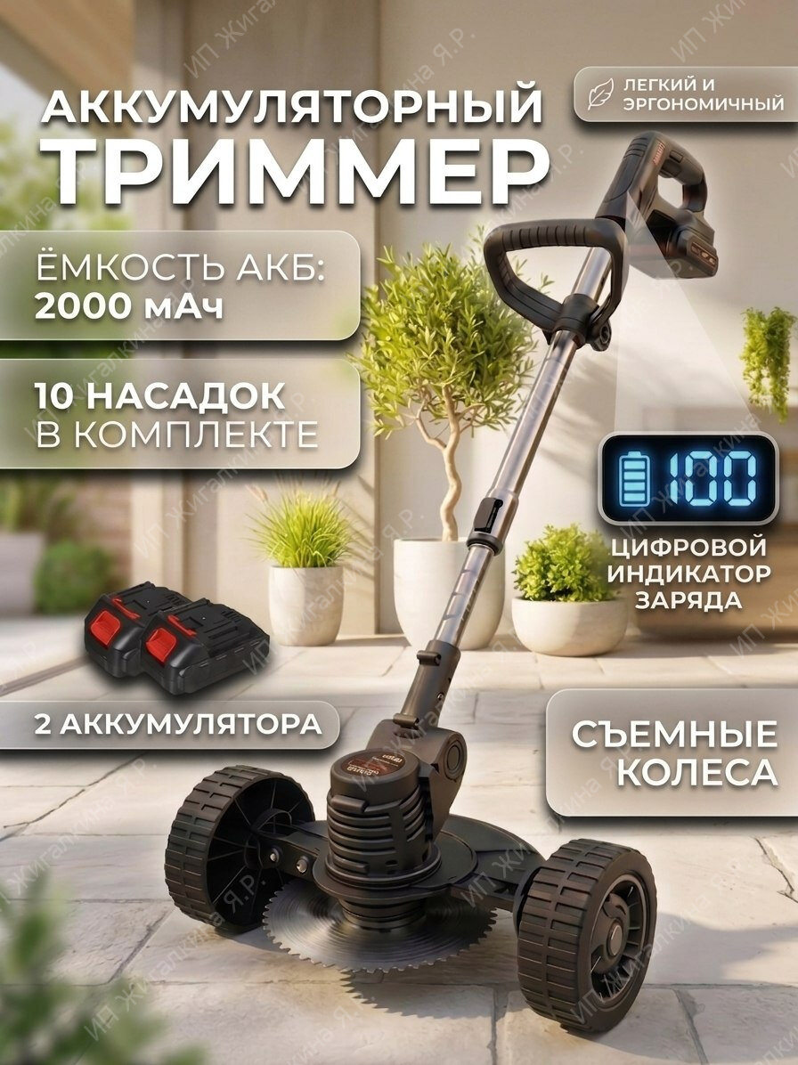 Триммер аккумуляторный садовый мощный с 2 аккумуляторами с индикатором заряда для газона травы косилка для сада огорода