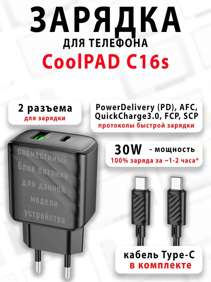 Зарядное устройство для телефона CoolPAD C16s