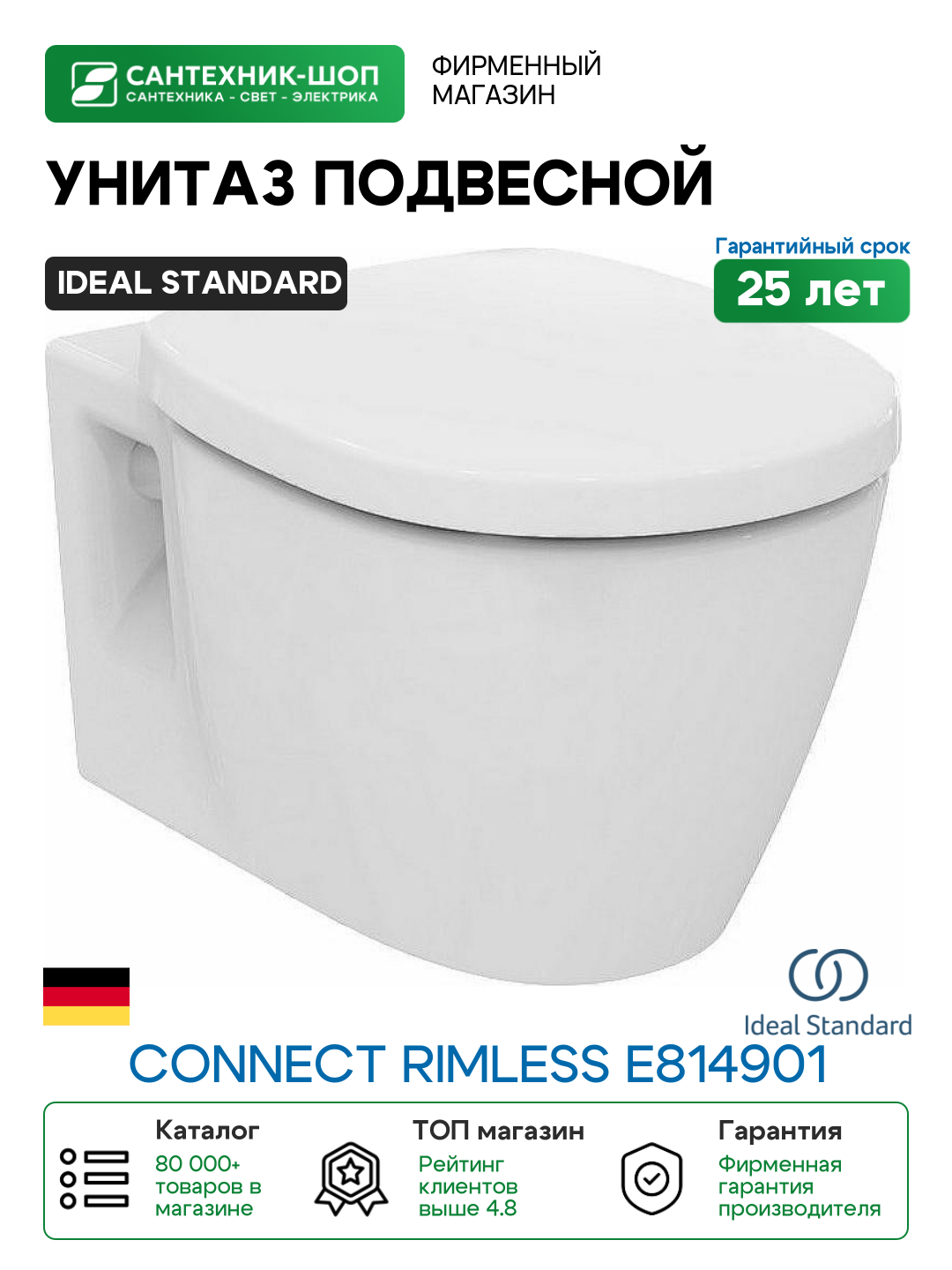 Унитаз Ideal Standard Connect Rimless E814901 подвесной без сиденья