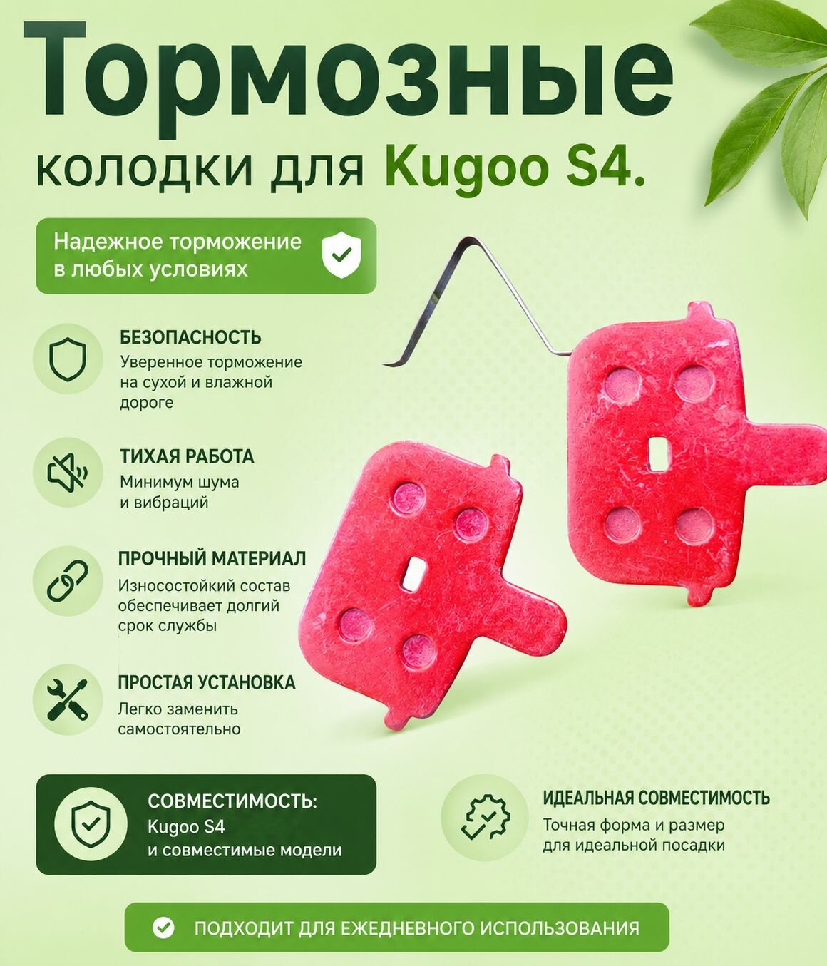 Тормозные колодки для Kugoo S4