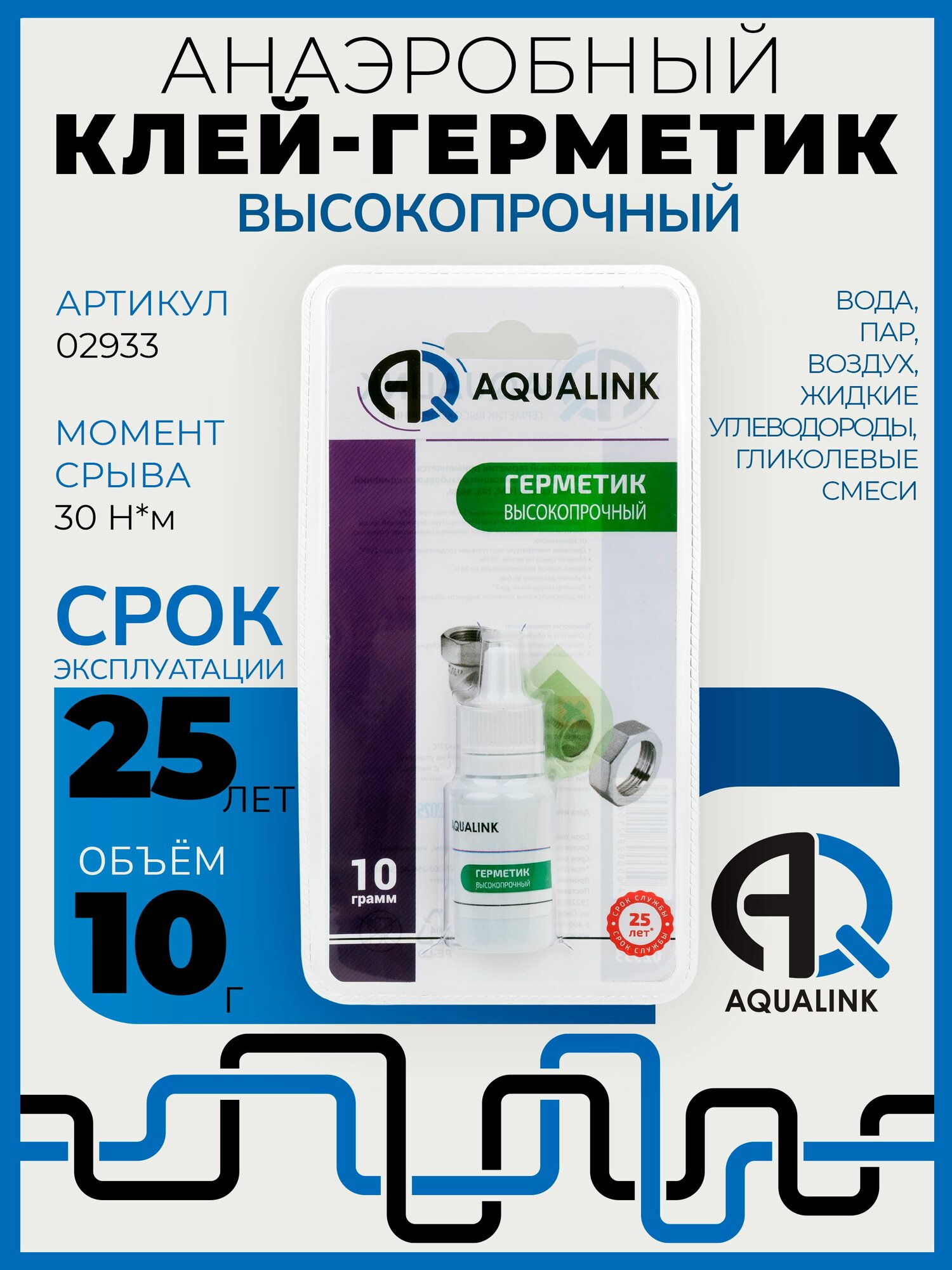 Анаэробный клей-герметик сантехнических соединений AQUALINK Высокопрочный зеленый 10 г