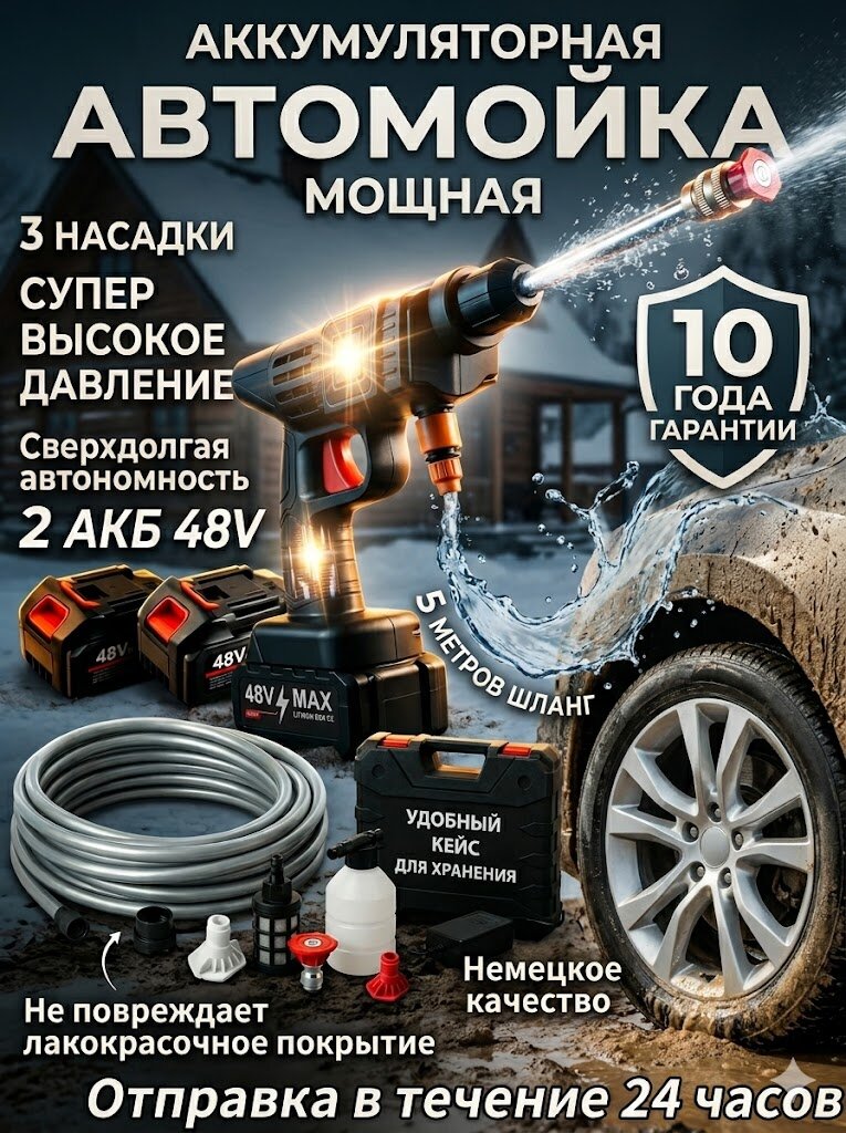 Мойка высокого давления аккумуляторная для автомобиля, Автомойка, в кейсе 2 аккумулятора, 3 насадки
