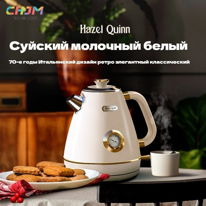 Премиумтермочайник 1,8 л, белый, Чайник с индикатором температуры