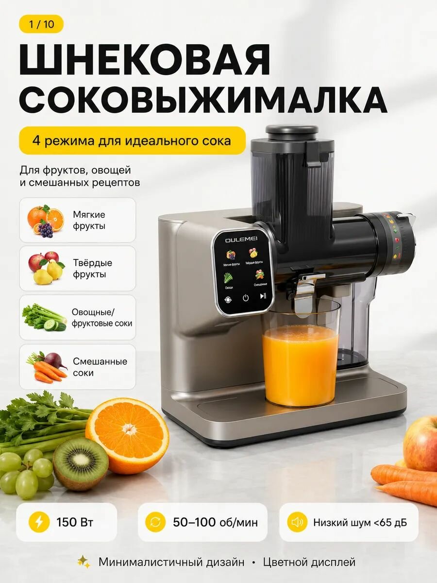 Соковыжималка шнековая электрическая универсальная мощная