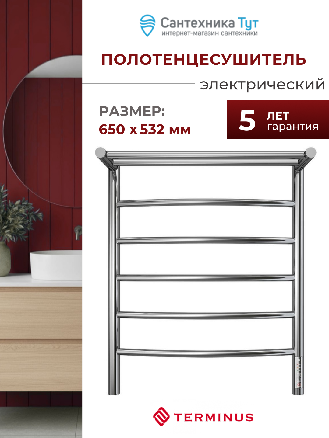 Электрический полотенцесушитель Terminus Классик с/п П6 500х650 4670078531391 с полкой цвет Хром Лесенка