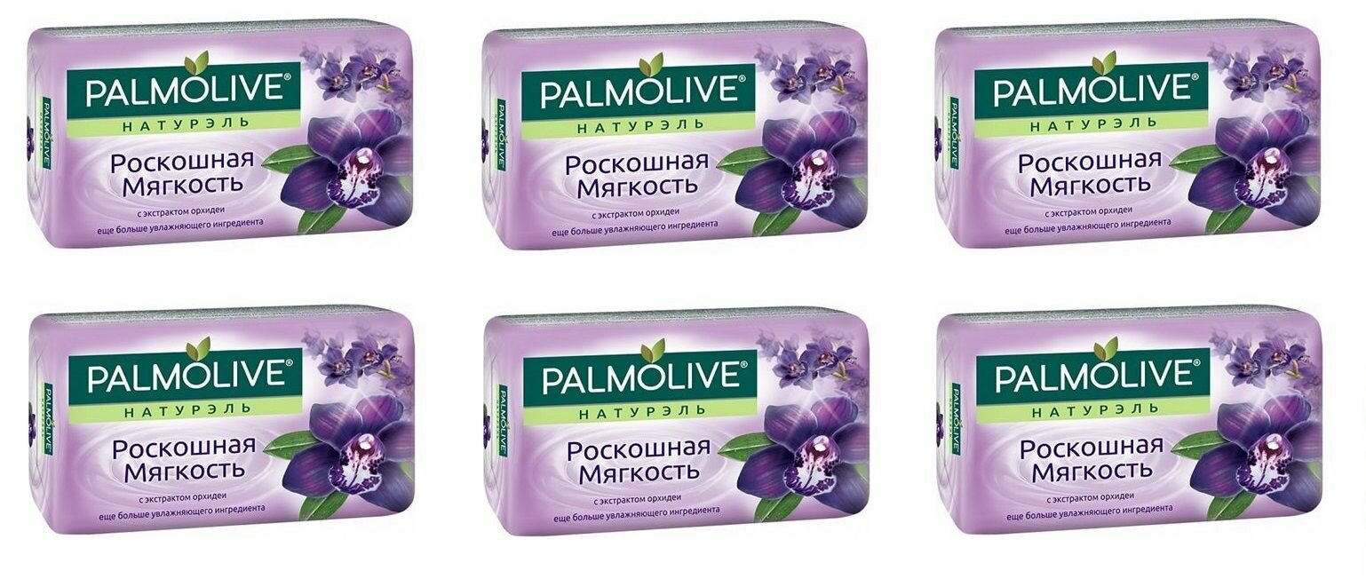Palmolive Туалетное мыло Роскошная Мягкость Орхидея, 90 г, 6 шт