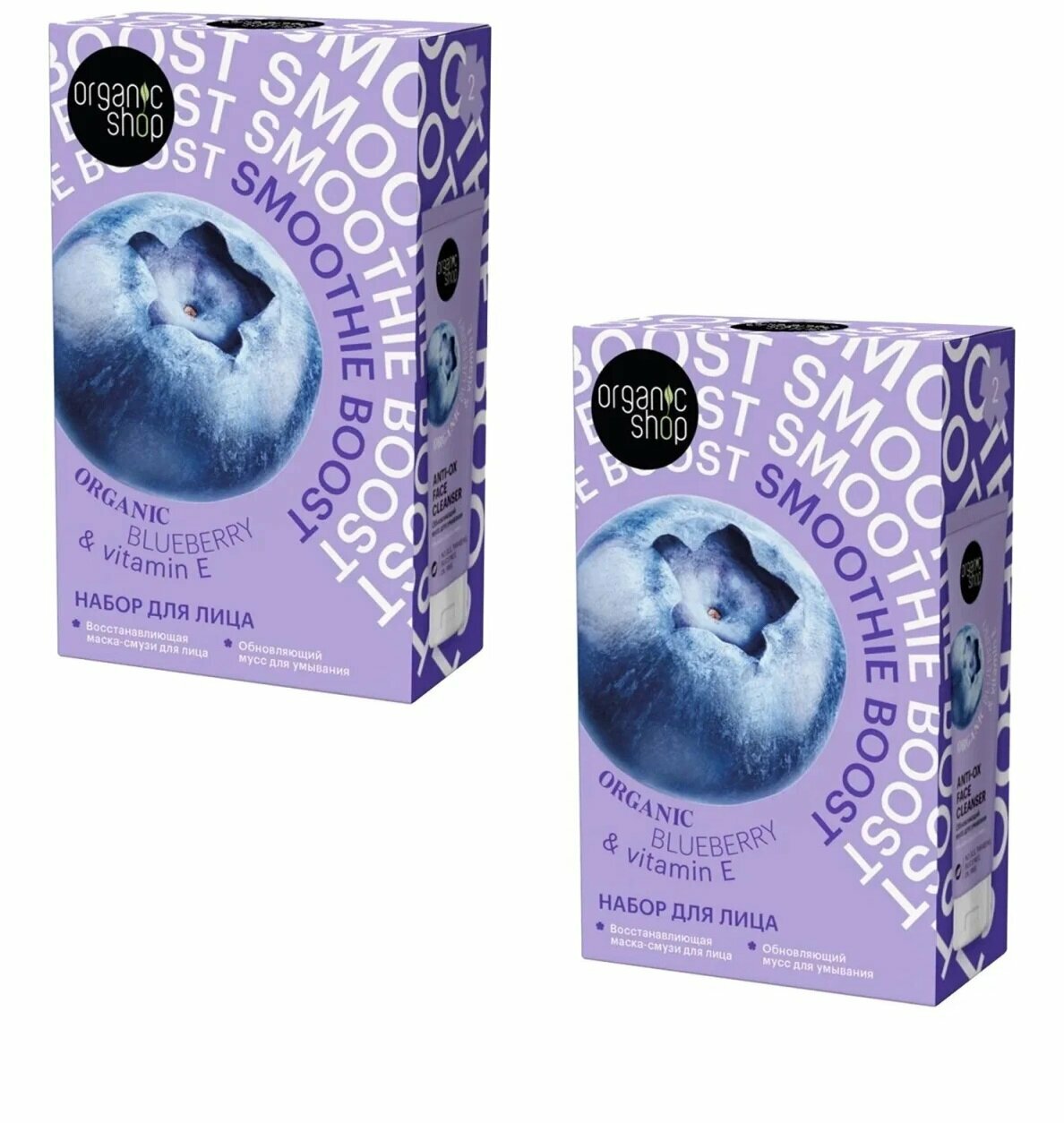 Подарочный набор Organic Shop Smoothie Boost (для лица), 2 шт