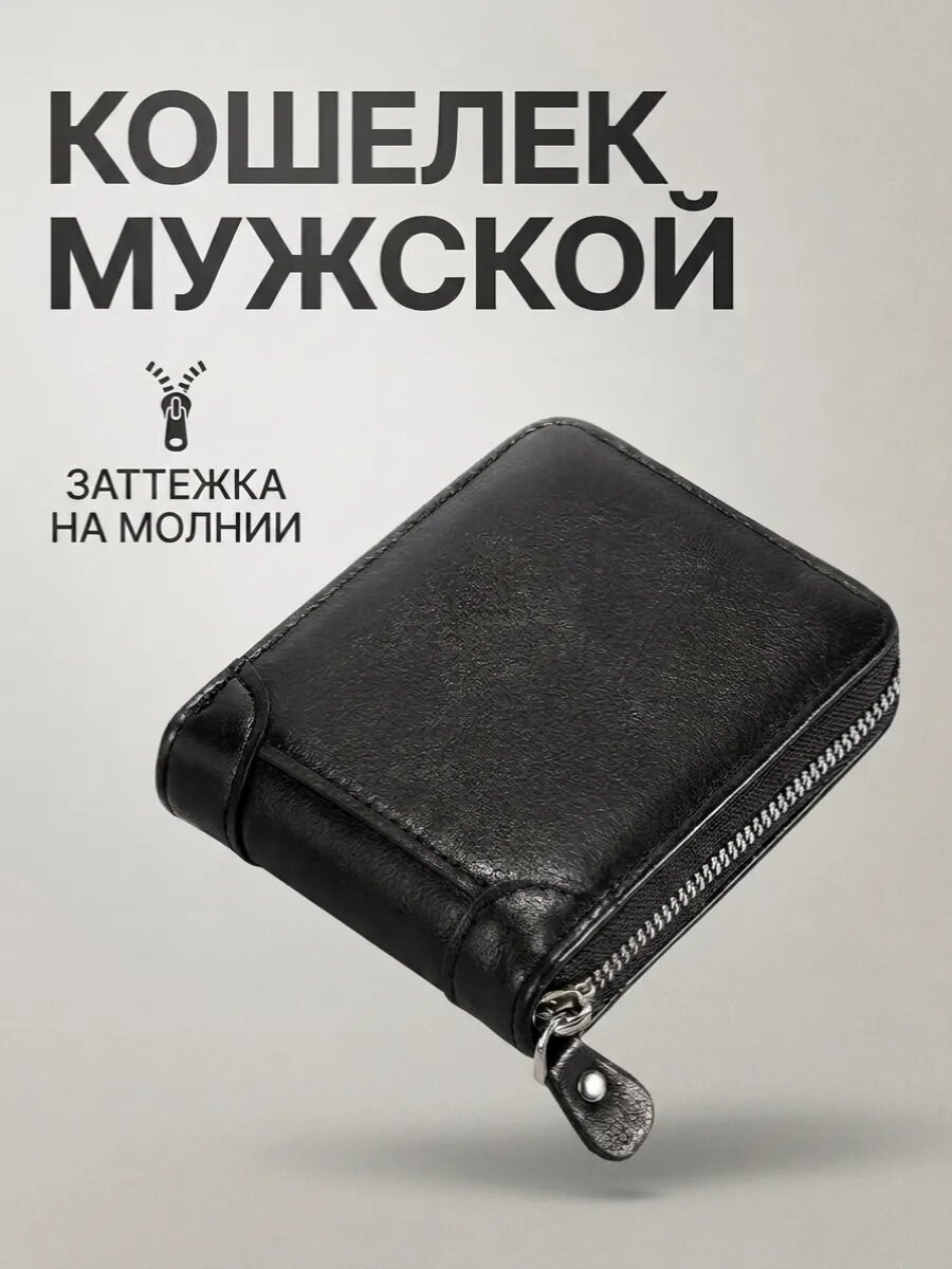 Кошелек