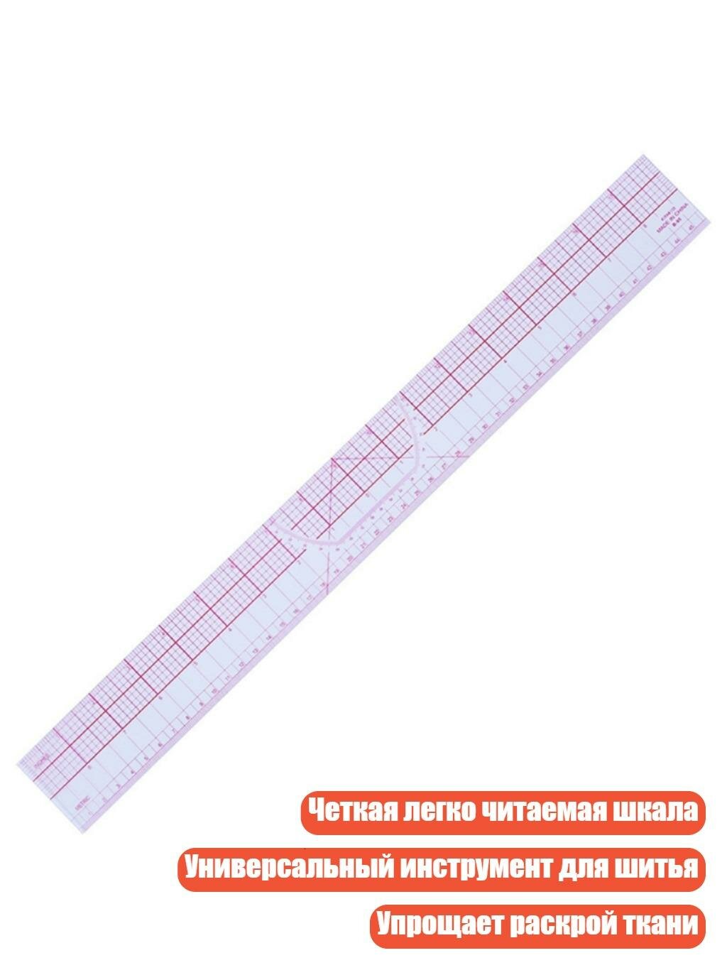 Французская кривая линейка для шитья, Сортировочная линейка B95