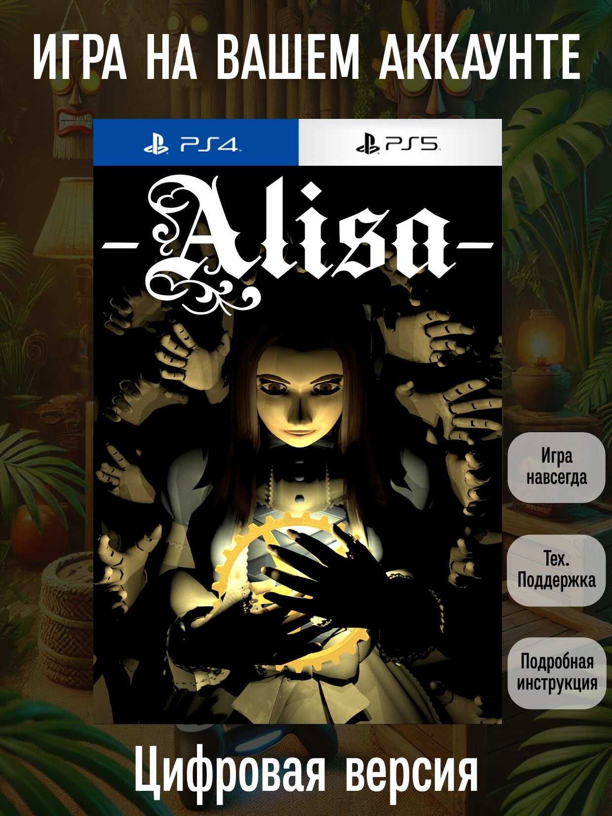 Alisa - Demo | PlayStation | английский язык | Боевики | Ужасы