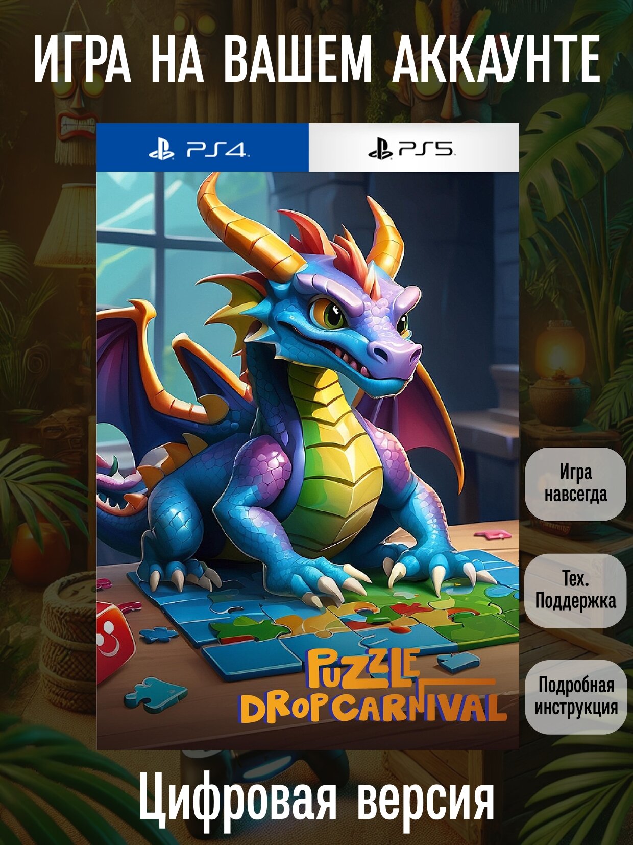 Puzzle Drop Carnival Theme Store | PlayStation 4/5 | английский язык | Тренировка мозга