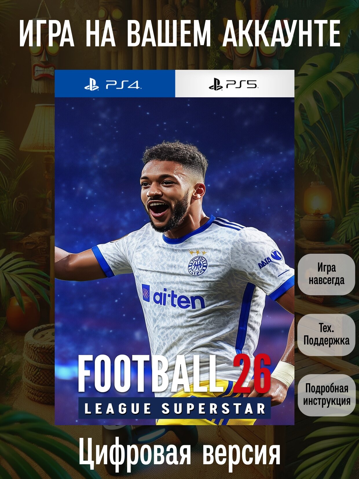 Football 26 League Superstar | PlayStation 4/5 | английский язык | Боевики