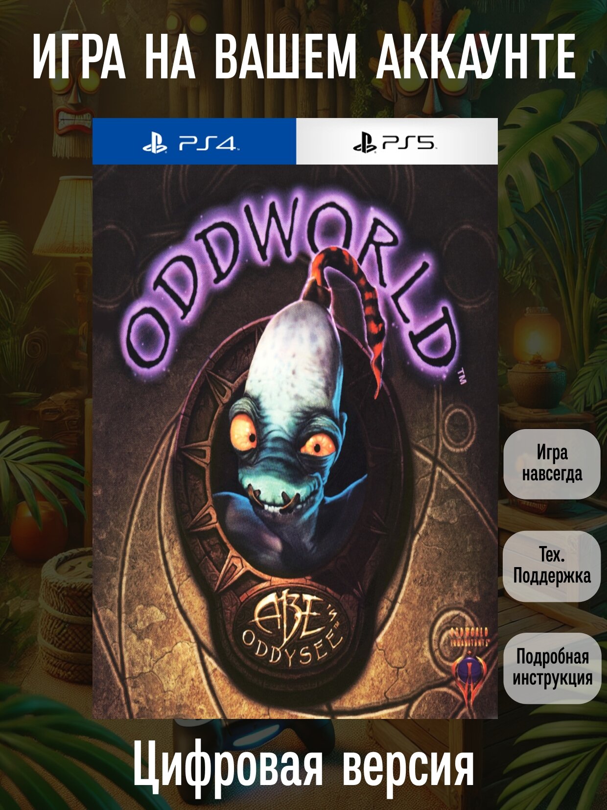 Oddworld: Abe's Oddysee (PS1 Emulation) | PlayStation 4/5 | английский язык | Головоломки