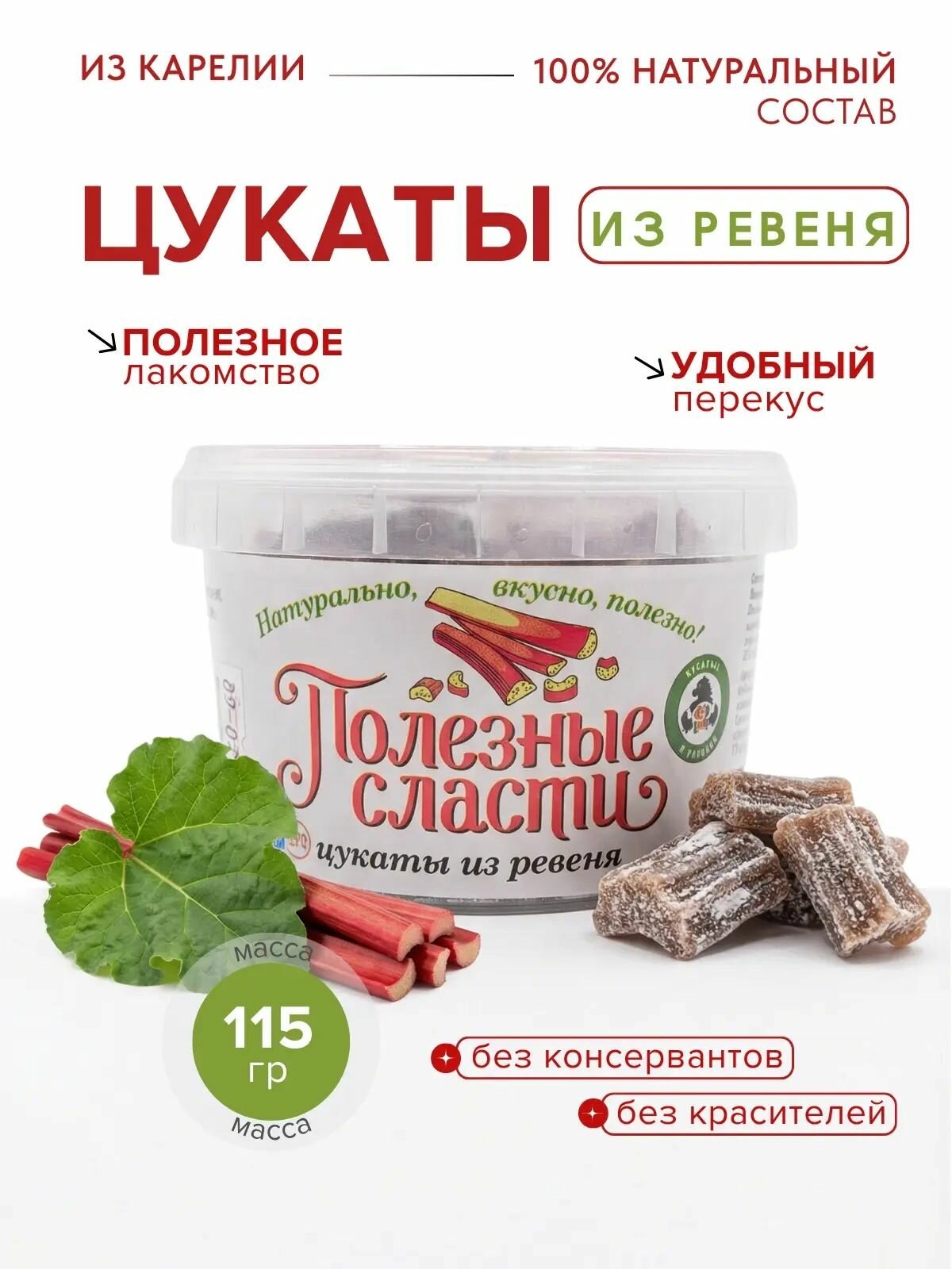 Мама карелия, Цукаты из ревеня