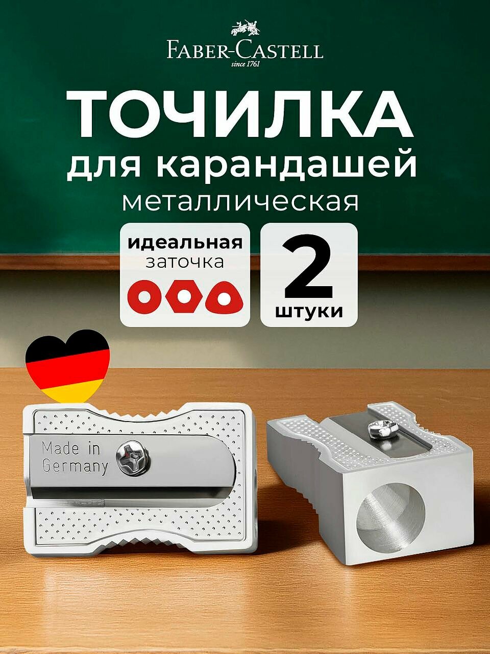 Точилка для карандашей металлическая 2 шт