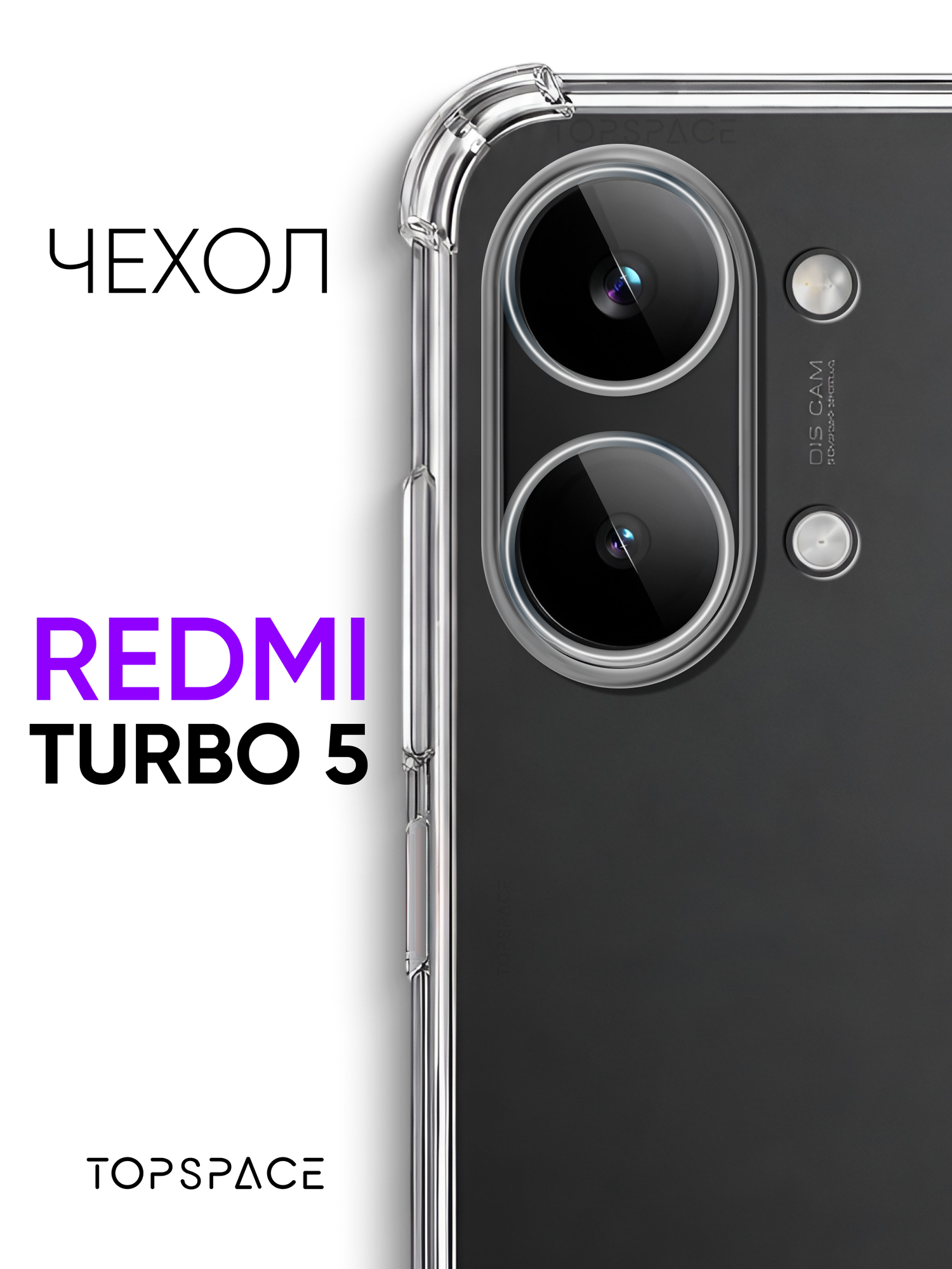 Чехол на Redmi Turbo 5 / Редми Турбо 5 Защитный противоударный силиконовый бампер
