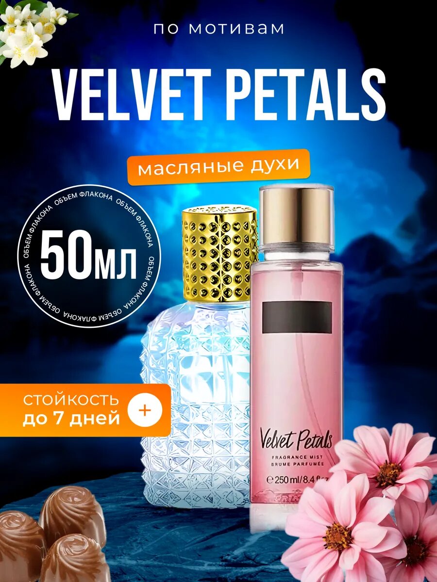 Духи масляные Velvet Petals Виктория Сикрет Вельвет Петалс