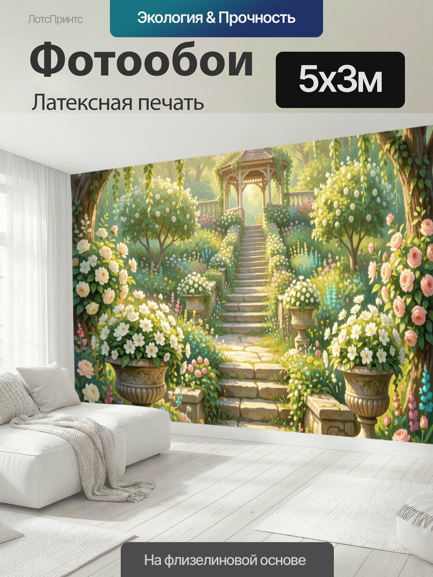 Фотообои моющиеся ударопрочные "Цветущий сад с беседкой. Солнечная парковая композиция с лестницей, аркой и пышной флористикой в пастельных." 500x300 см. латексная печать
