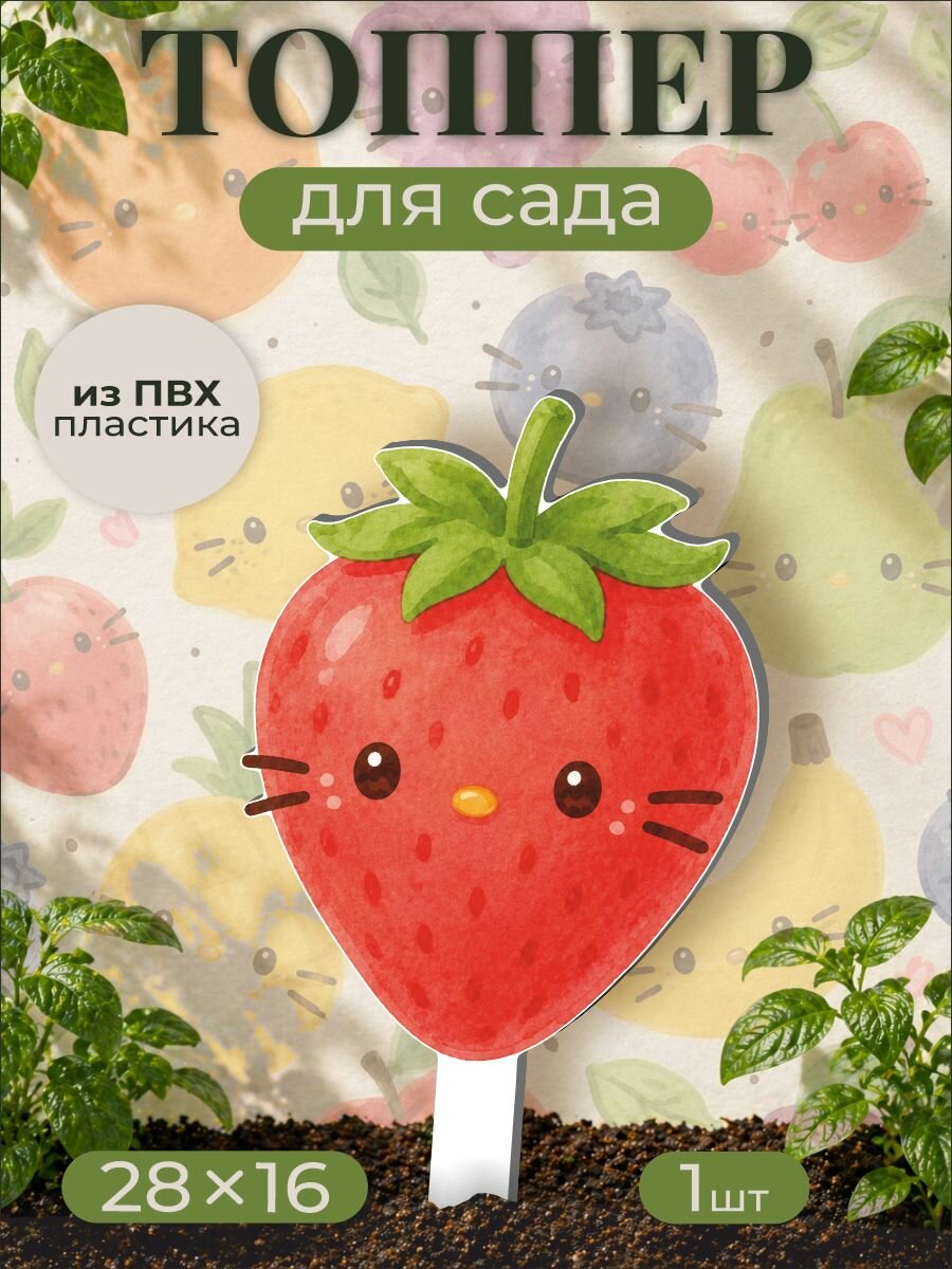 Фигурки для сада Клубника