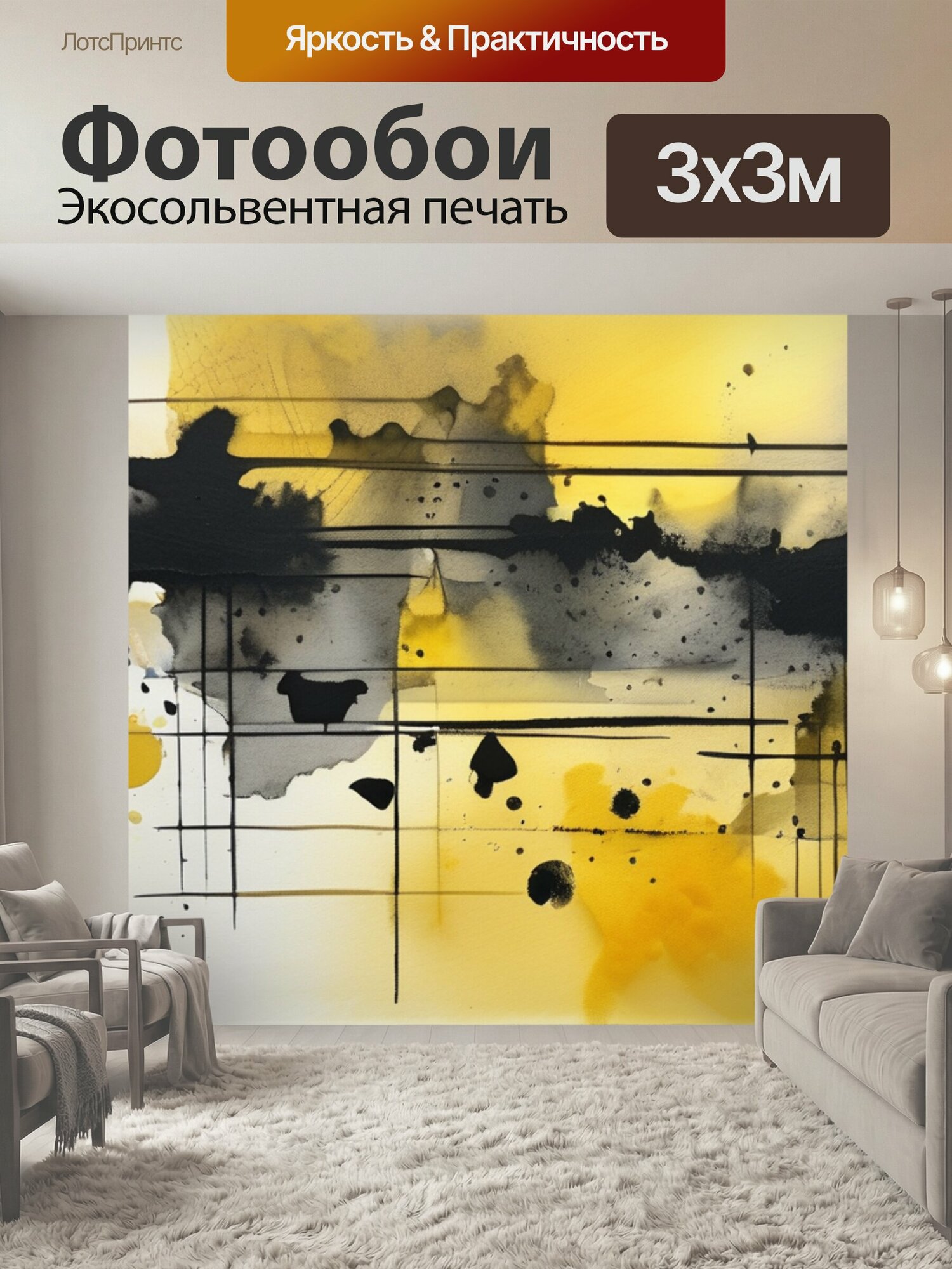 Фотообои "Абстракция с желтым в стиле акварель" 300x300 см. экосольвентная печать