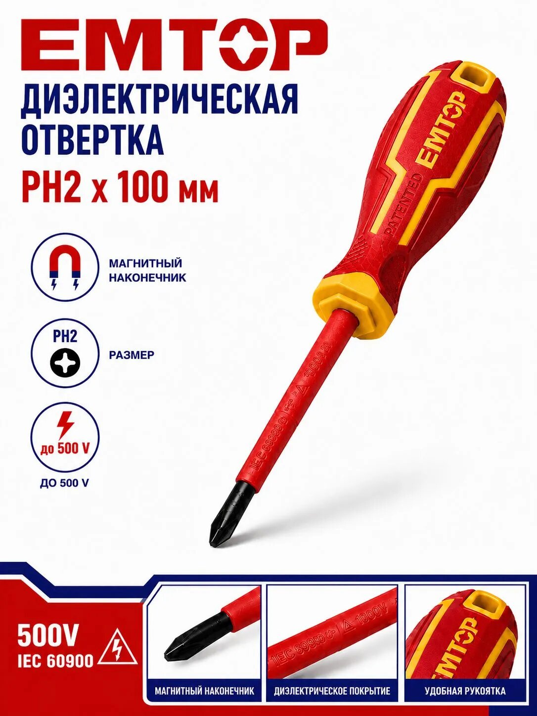 Отвертка диэлектрическая EMTOP до 1000 В, крестовая PH2 х 100 мм