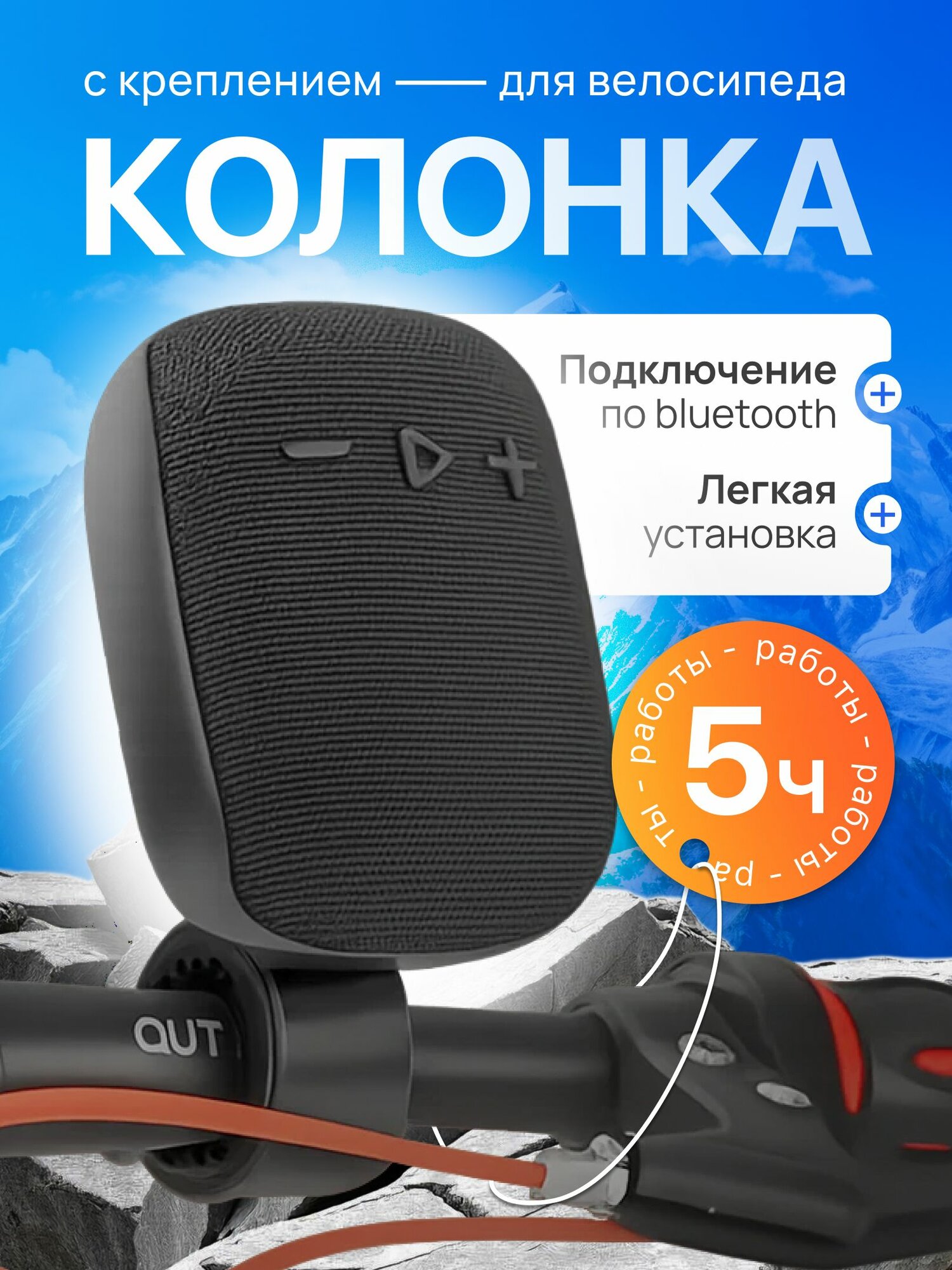 Колонка беспроводная портативная Bluetooth с креплением на велосипед