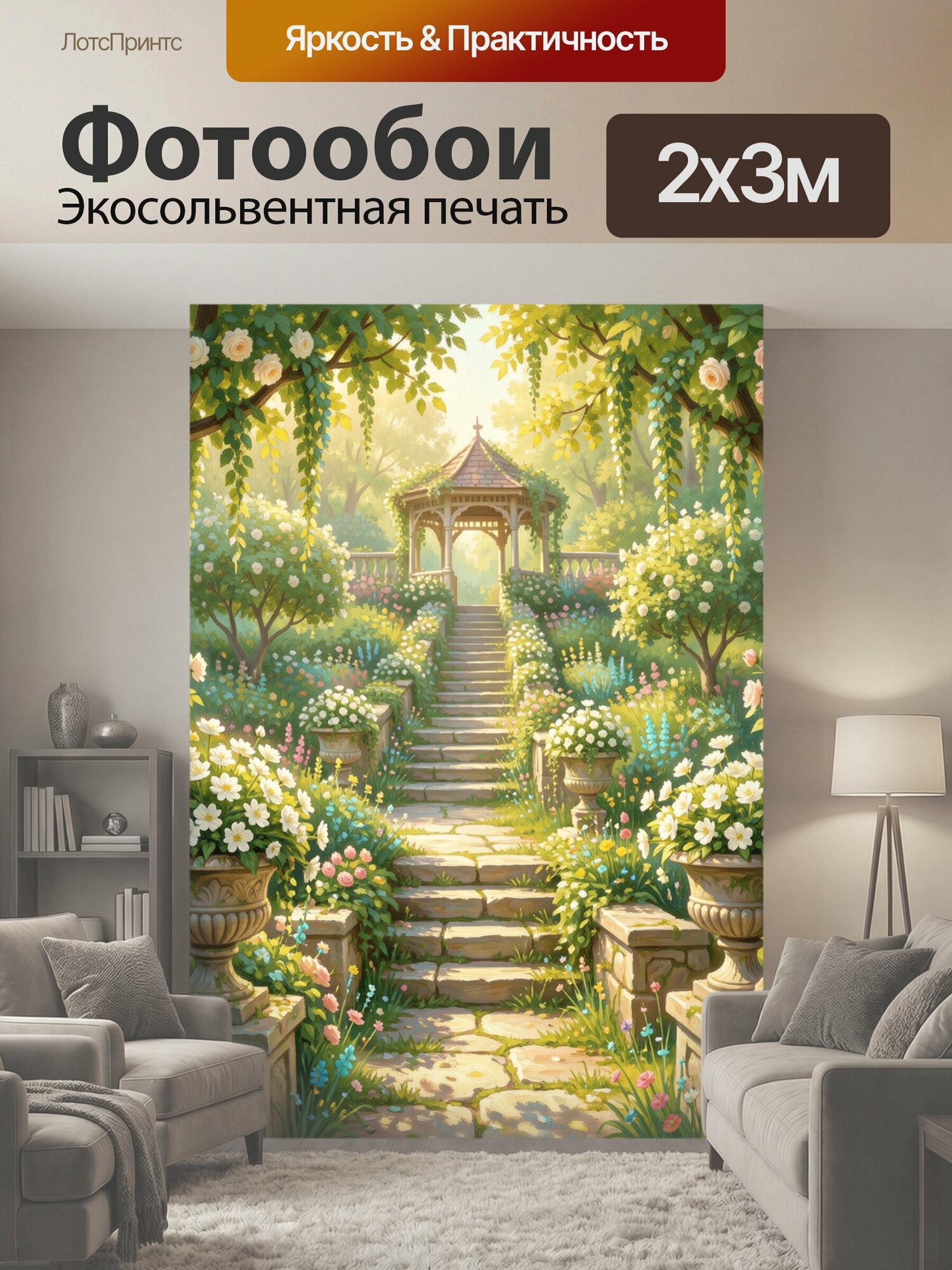 Фотообои "Цветущий сад с беседкой. Солнечная парковая композиция с лестницей, аркой и пышной флористикой в пастельных оттенках. Романтичная." 200x300 см. экосольвентная печать