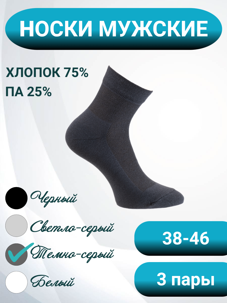 Носки PRESTIGE, комплект