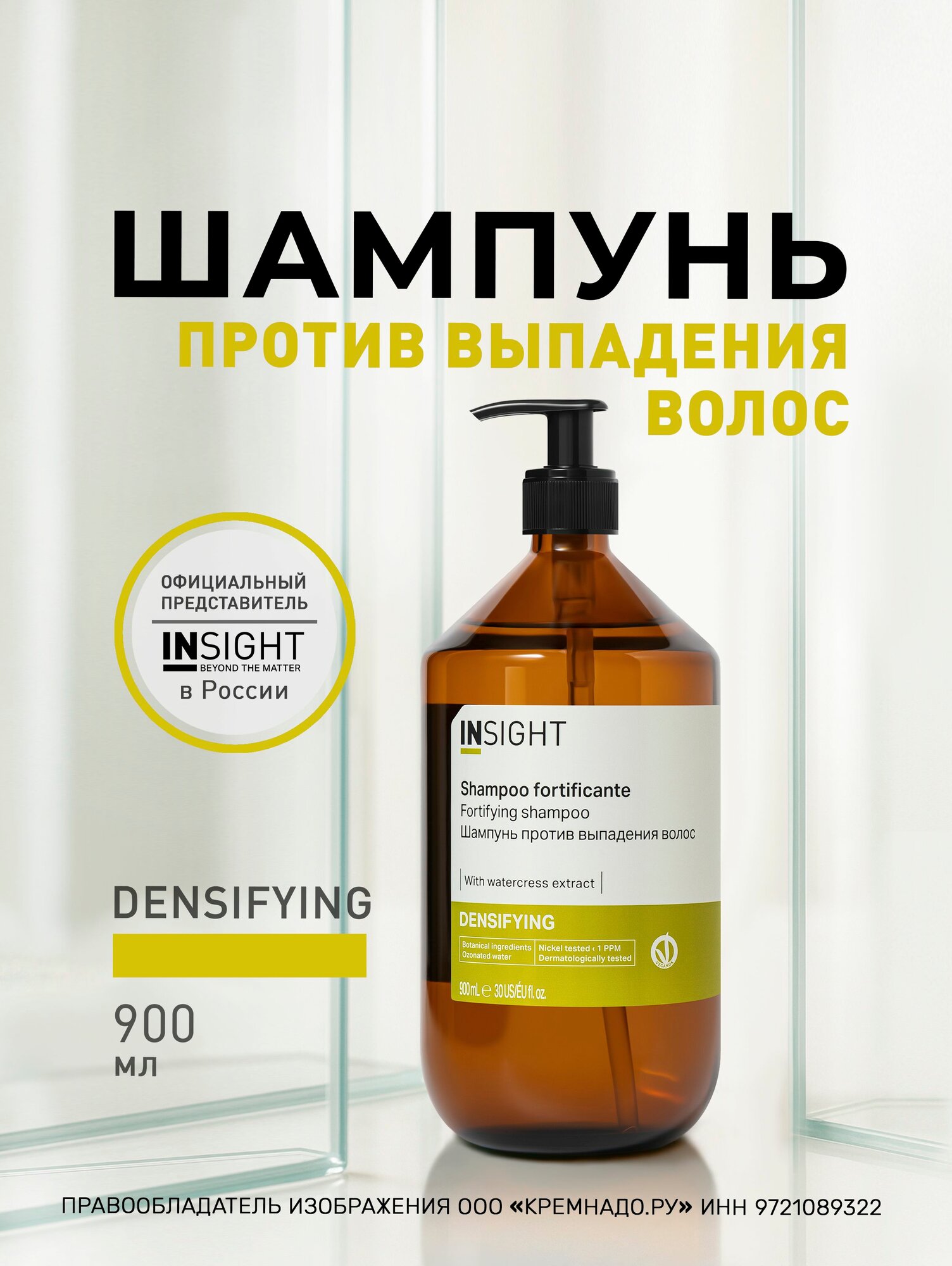 INSIGHT Шампунь против выпадения волос Densifying, 900 мл