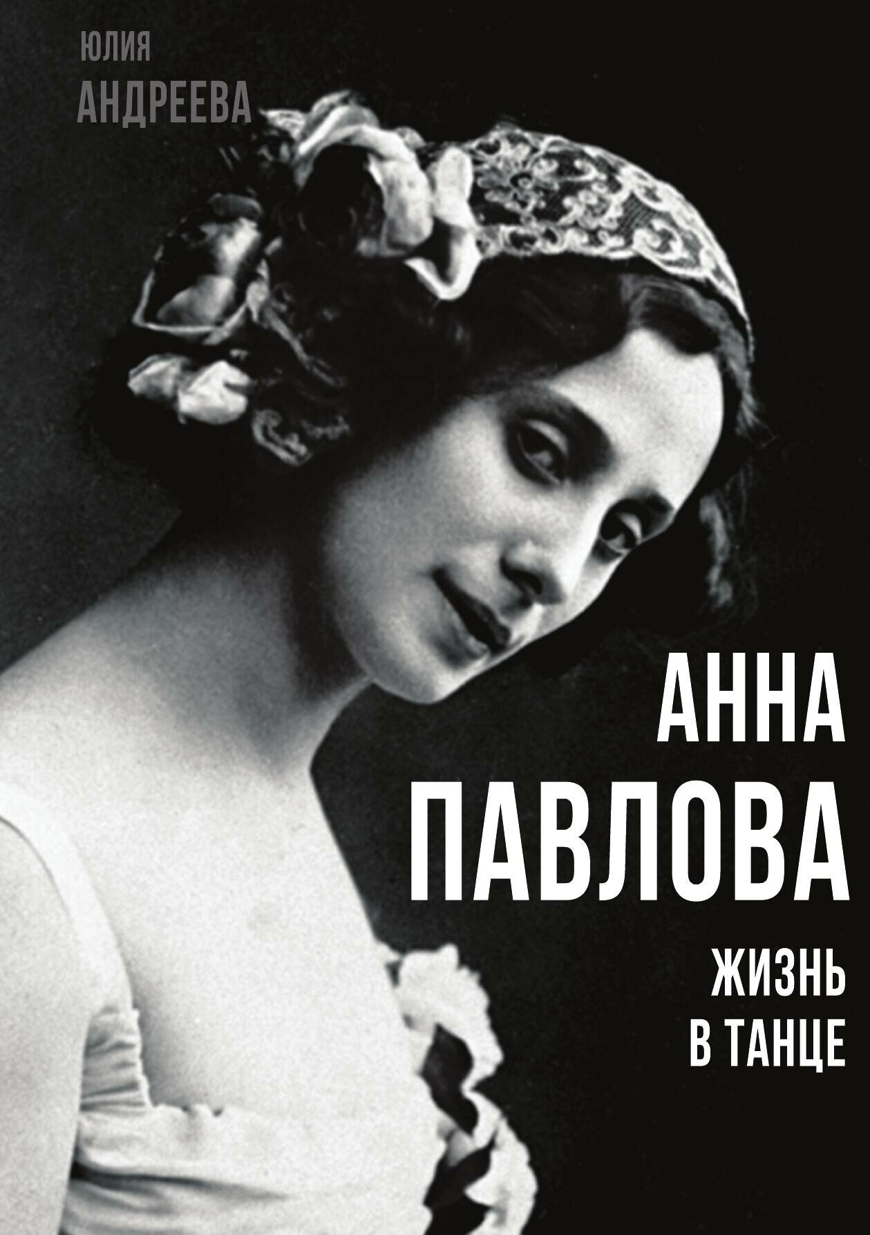 Павлова
