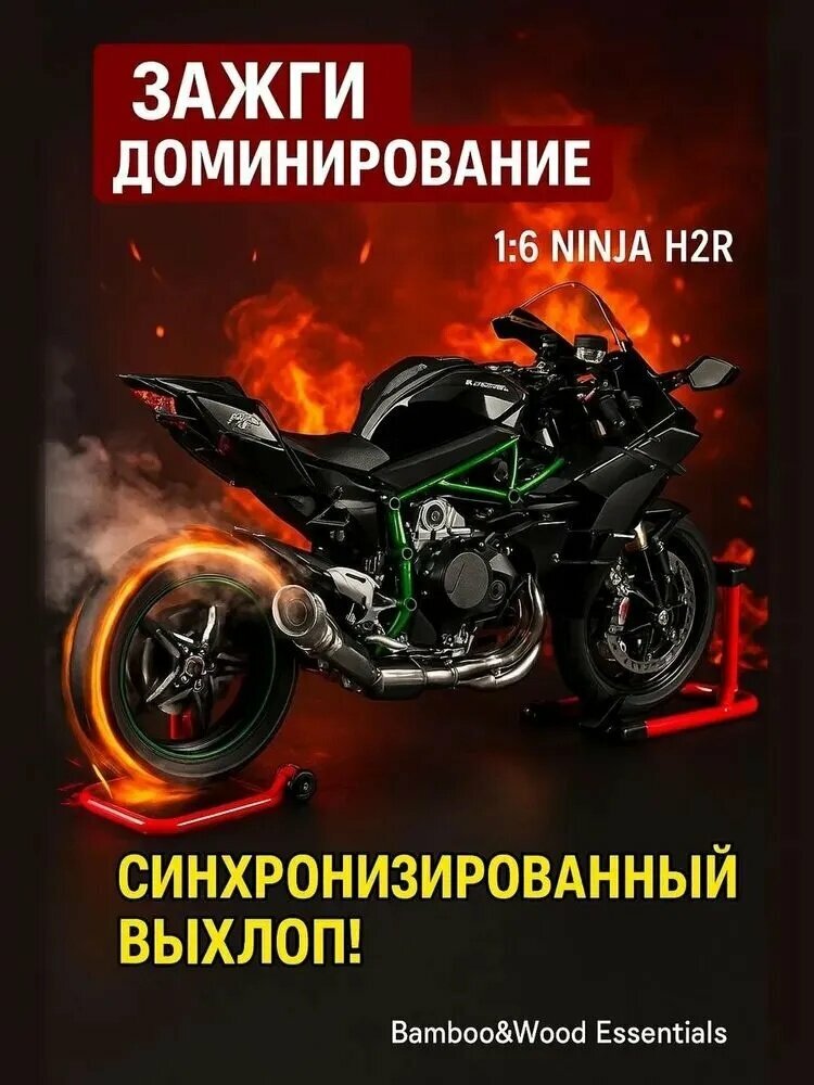 Модель мотоцикла Kawasaki Ninja H2R 1:6 из металла с эффектом звука двигателя и подсветкой, в подарочной упаковке
