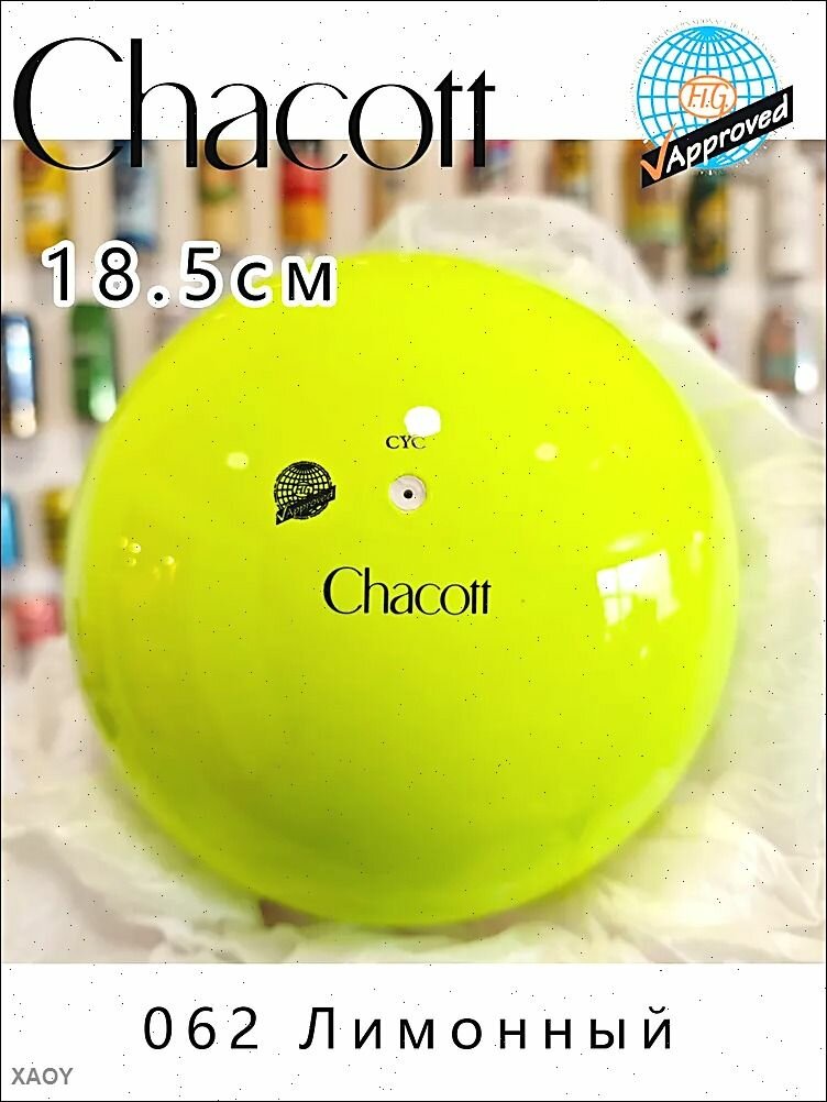 Мяч для гимнастики Chacott диаметр 18,5 см лимонно-желтый сертифицирован FIG
